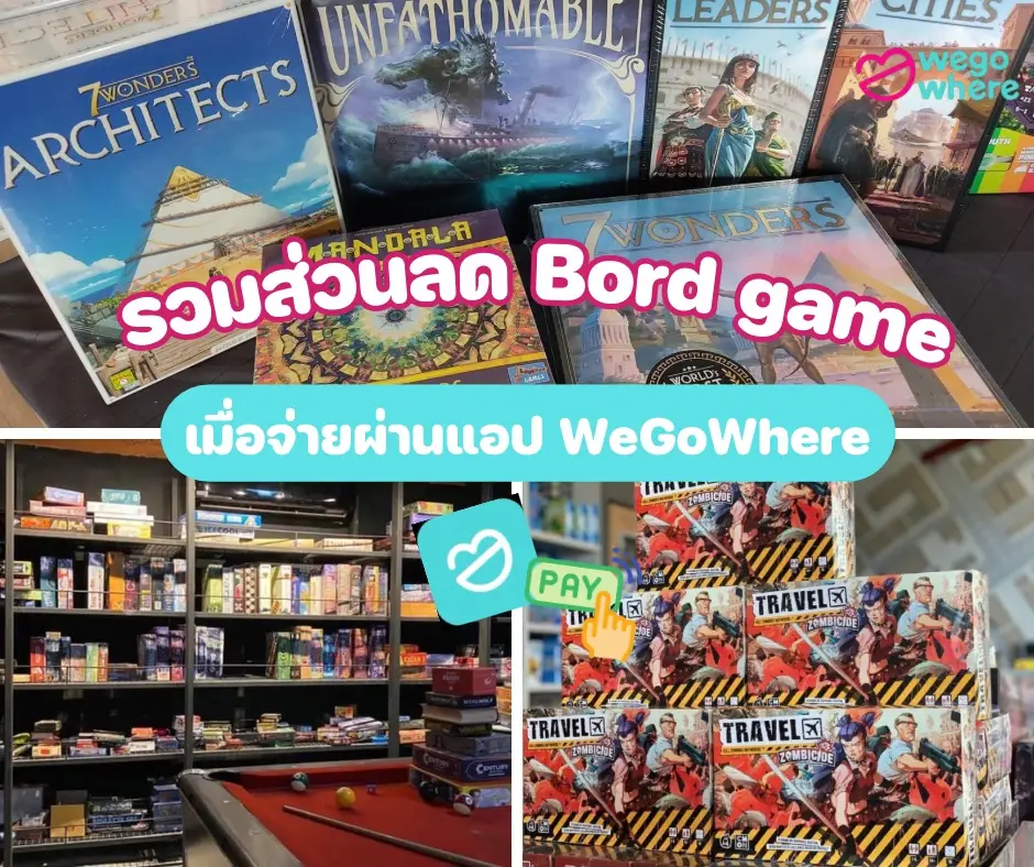 รวมส่วนลด Bord game เมื่อจ่ายผ่าน App WeGoWhere | แกลเลอรีที่โพสต์โดย WeGoWhere | Lemon8