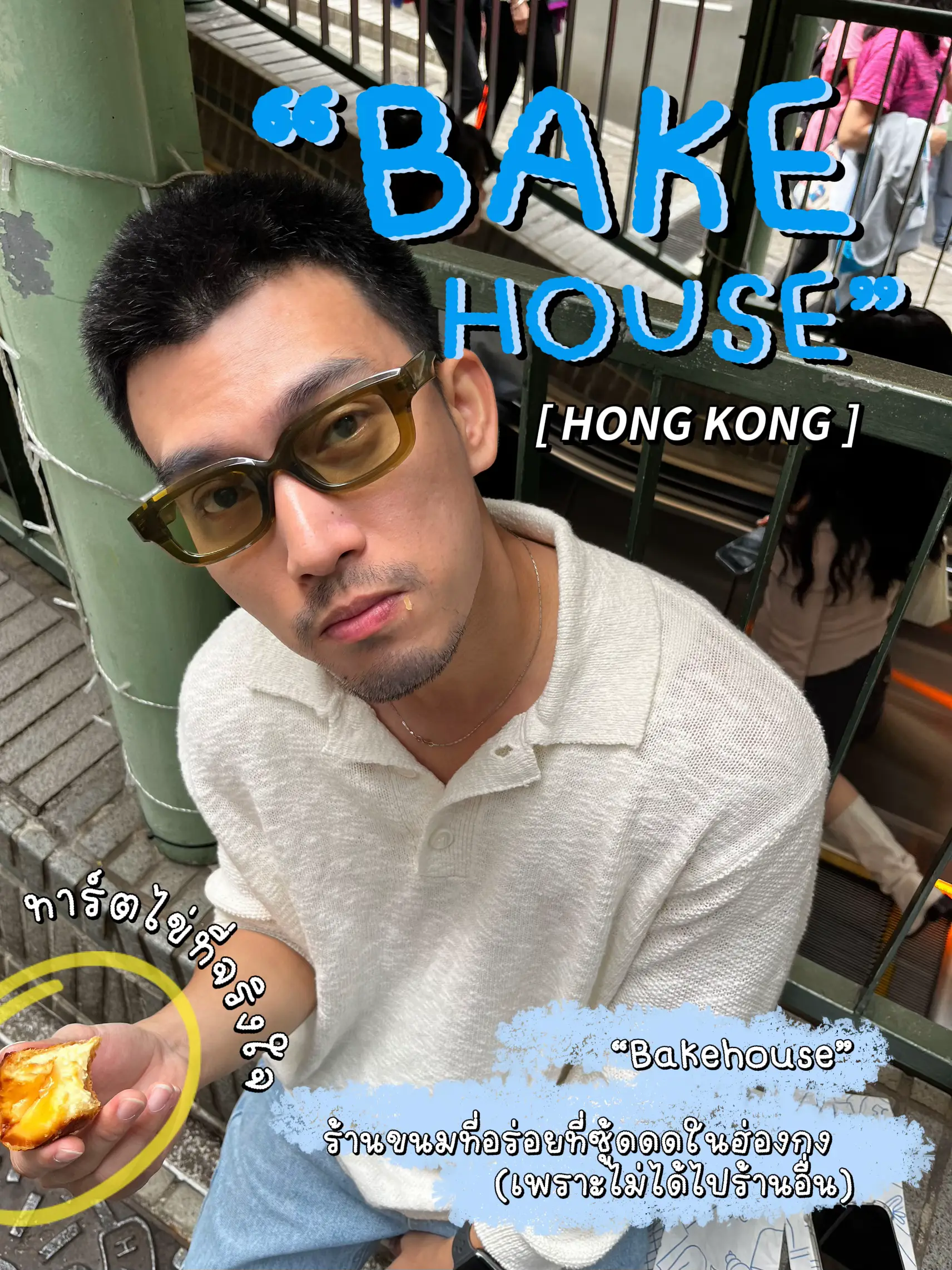 Bakehouse ทาร์ตไข่ที่จริงใจในฮ่องกง | แกลเลอรีที่โพสต์โดย Guntinun Nun | Lemon8
