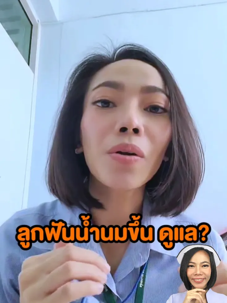 ลูกฟันน้ำนมขึ้นแล้ว ดูแลยังไงแปรงสีฟัน ยาสีฟัน ? | วิดีโอที่เผยแพร่โดย แม่โบNurseKids | Lemon8