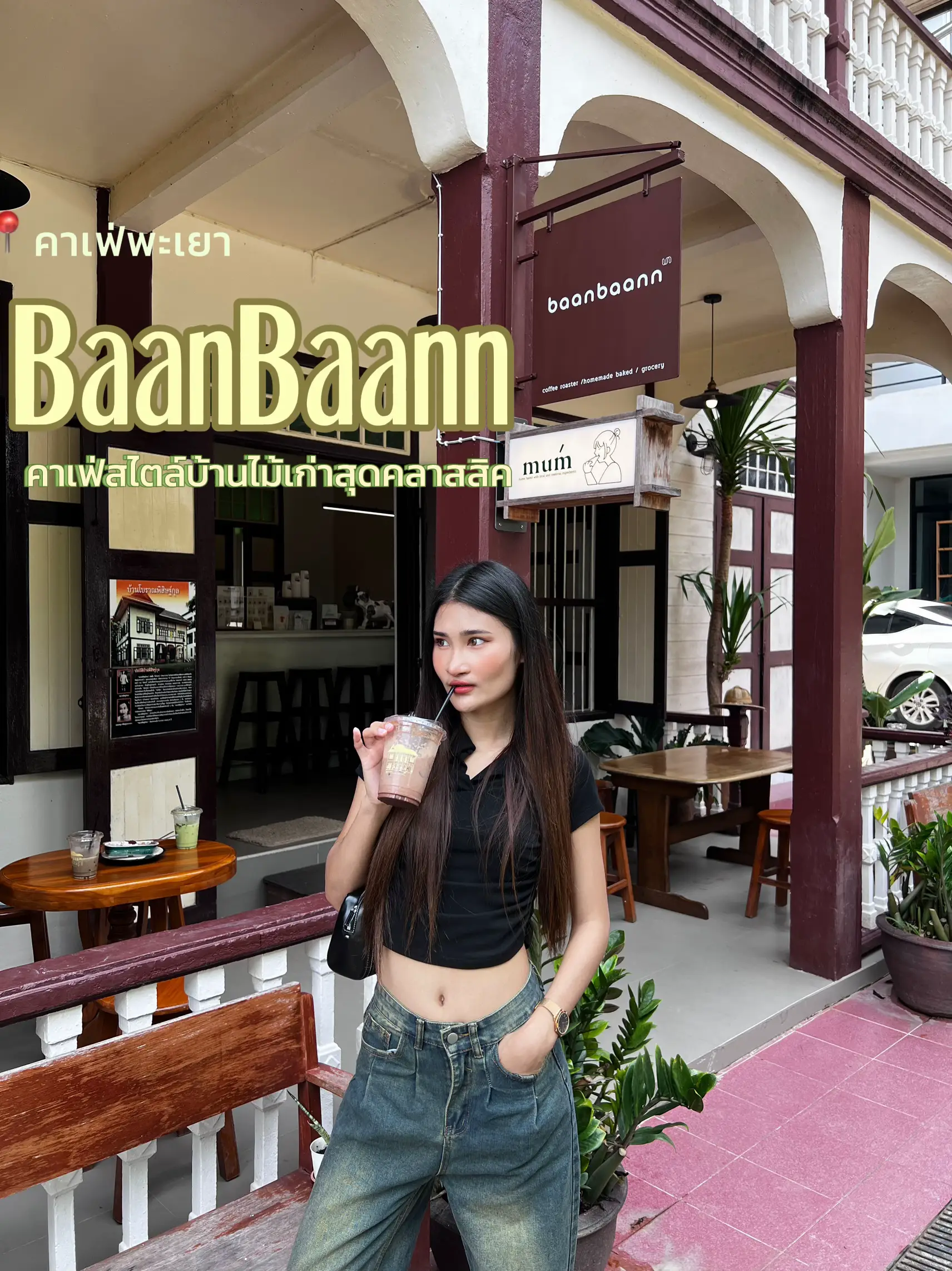 Baan Baann Cafe พะเยา | 2025 ประสบการณ์ผู้ใช้จริงบน Lemon8