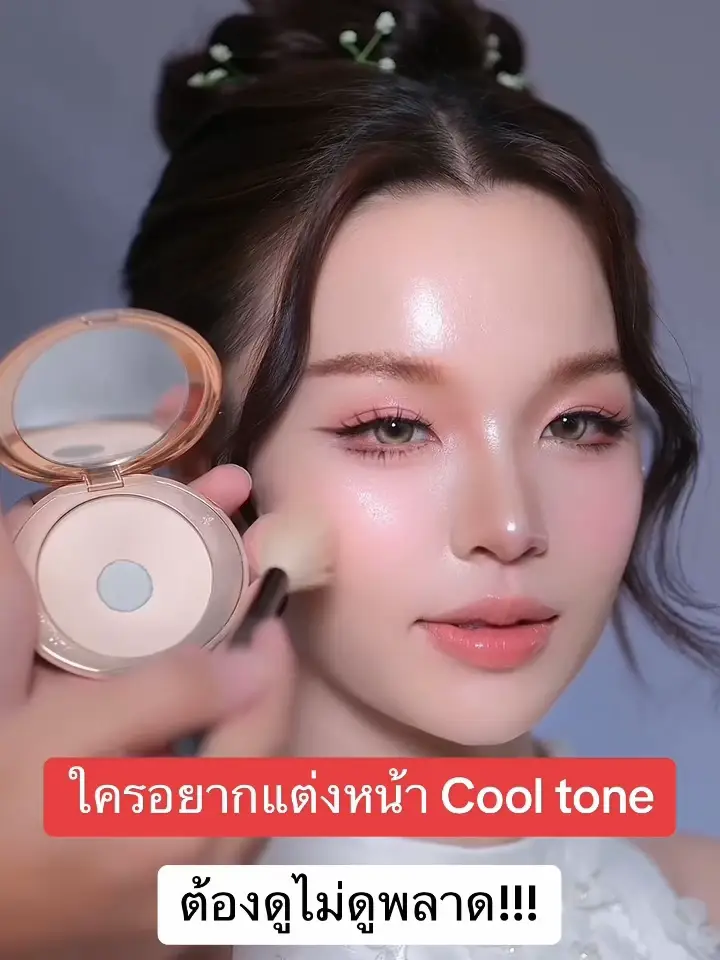 MAKEUP COOL TONE ที่ทุกคนรัก💗🫶🏻 | วิดีโอที่เผยแพร่โดย James Make Up | Lemon8