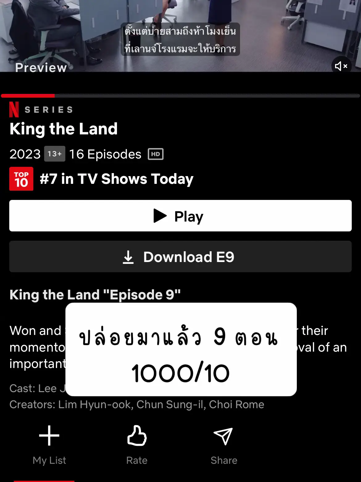 King The Land พากย์ ไทย - การค้นหาใน Lemon8