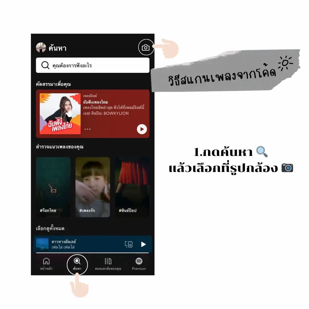 สอนทำสแกนเพลงจาก Spotify 🎧🎵 | แกลเลอรีที่โพสต์โดย Chutipa Kimtang | Lemon8