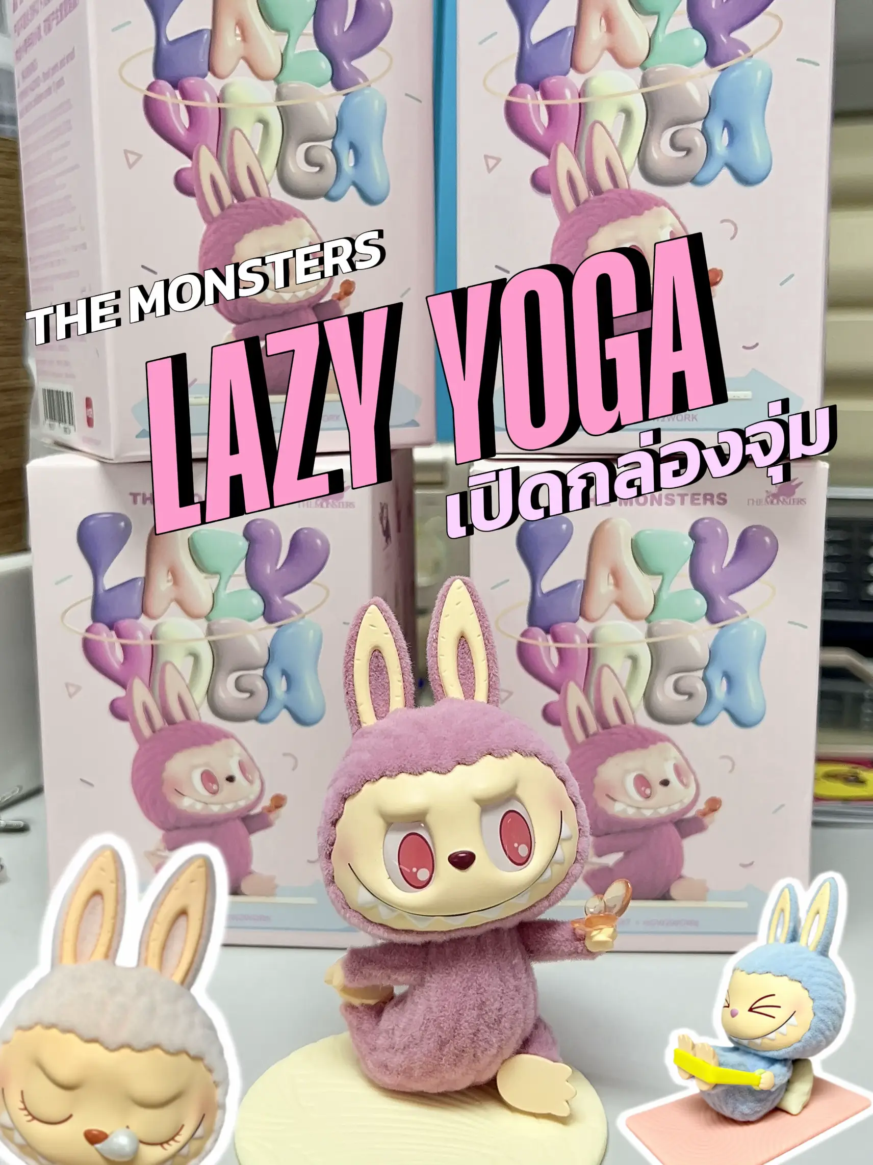 LABUBU : LAZY YOGA🧘🏻‍♀️ | แกลเลอรีที่โพสต์โดย ɴᴀᴍᴛʜɪᴘ ̈ | Lemon8