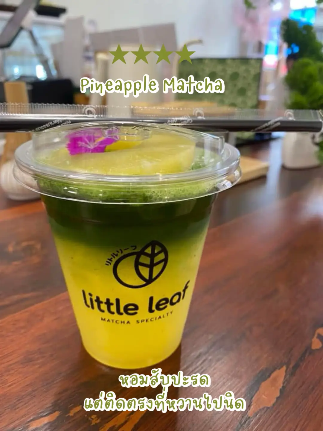 มัทฉะตรามือ ดี ยังไม่เเมส(มาก) 🍵 | แกลเลอรีที่โพสต์โดย Chada Mea | Lemon8