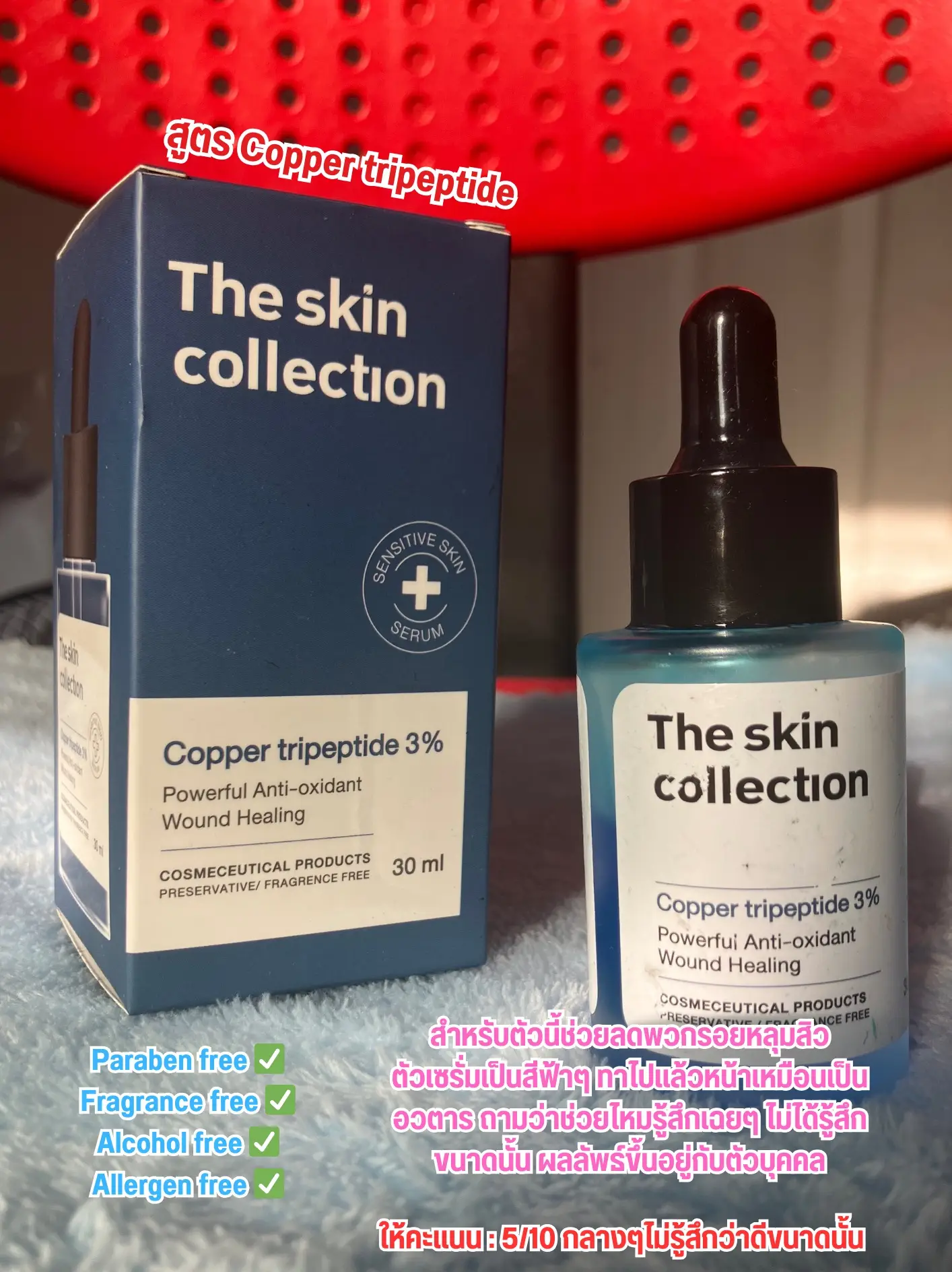 The skin collection ไอเทมที่ถูกและดีจริงไหม? | แกลเลอรีที่โพสต์โดย ...