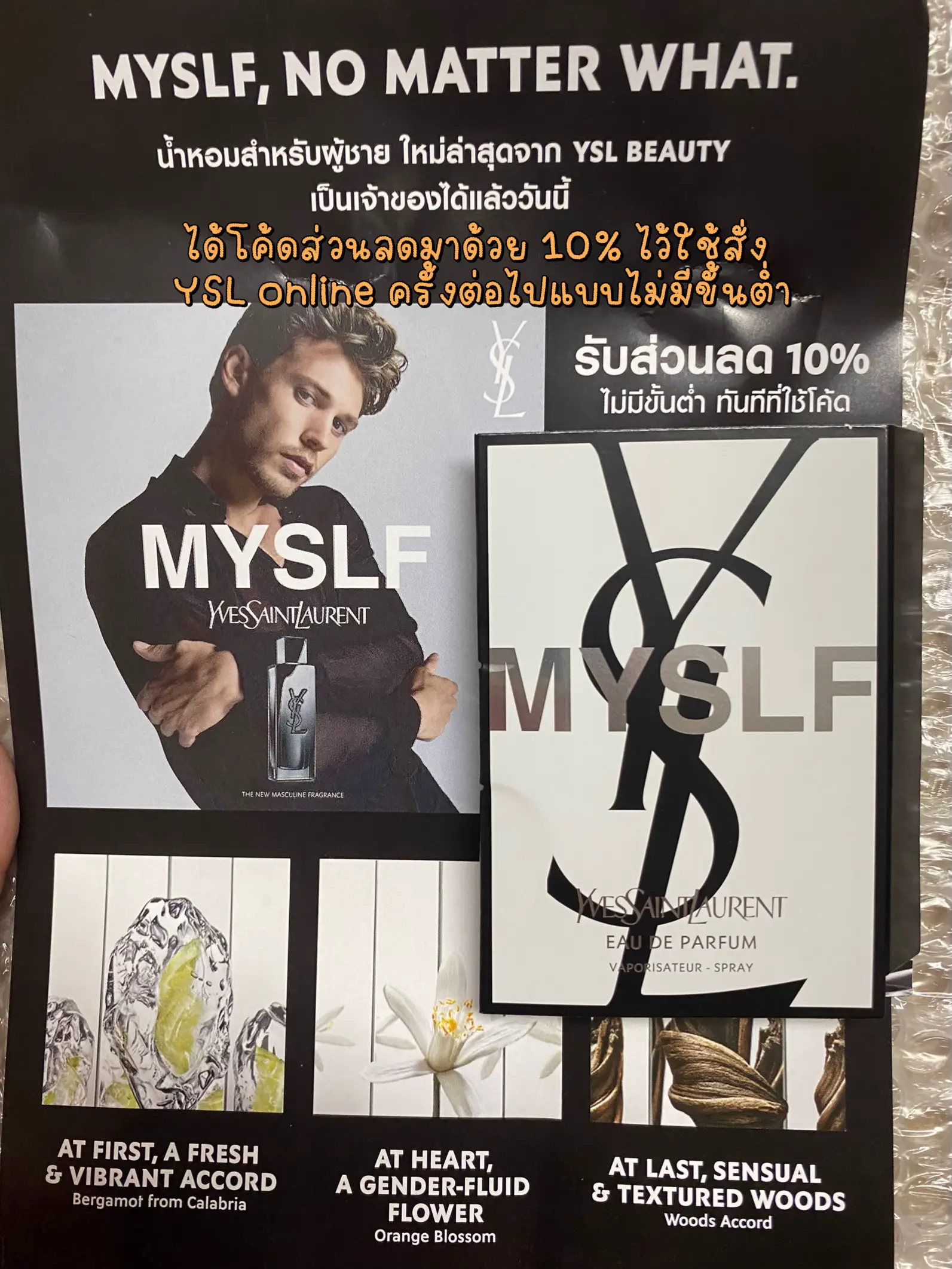 รับ Tester YSL MYSLF มาใช้แบบ*ฟรีๆ🌹 | แกลเลอรีที่โพสต์โดย ...