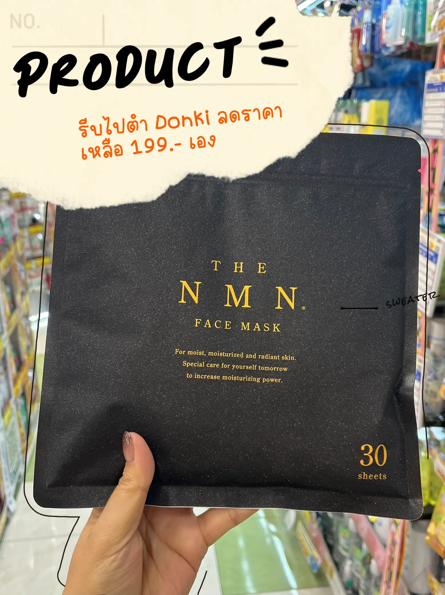มาส์กชีทสุดคุ้ม จาก Donki แผ่น30 ในราคา 199.- | แกลเลอรีที่โพสต์โดย Rinny | Lemon8