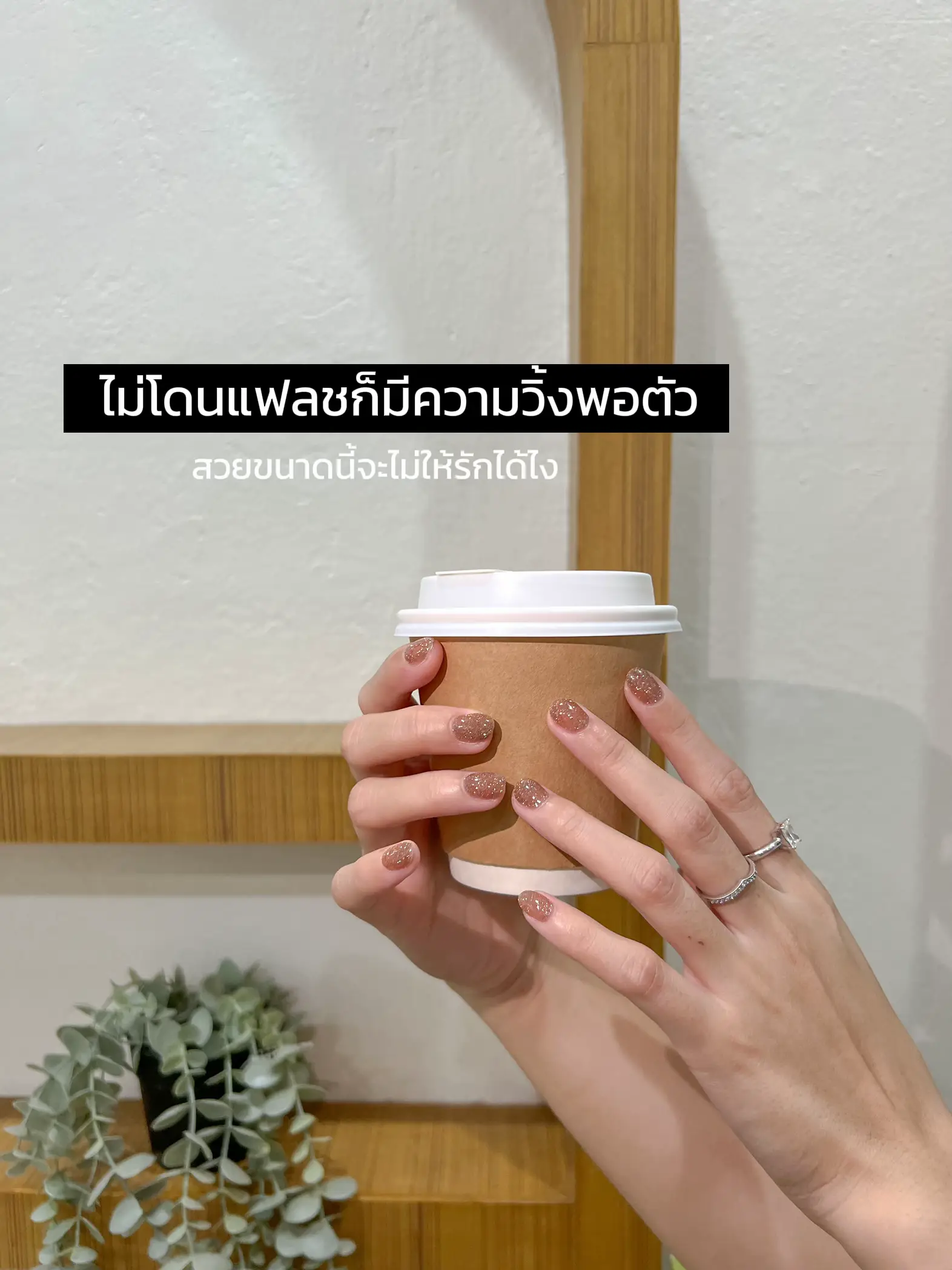 ทาเล็บสี Flash ทะลุจอมีจริง | แกลเลอรีที่โพสต์โดย takeawaystudio | Lemon8