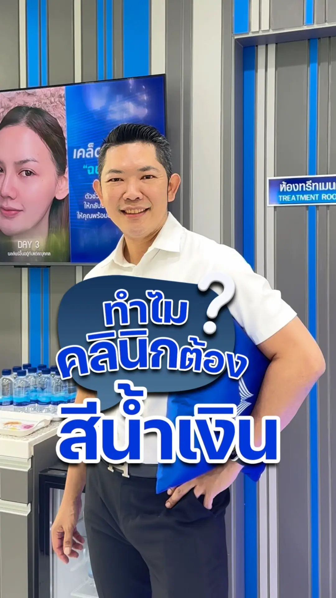 ทำไม WOW Clinic ต้องสีน้ำเงิน?! | วิดีโอที่เผยแพร่โดย DrWOW_WOWCLINIX | Lemon8