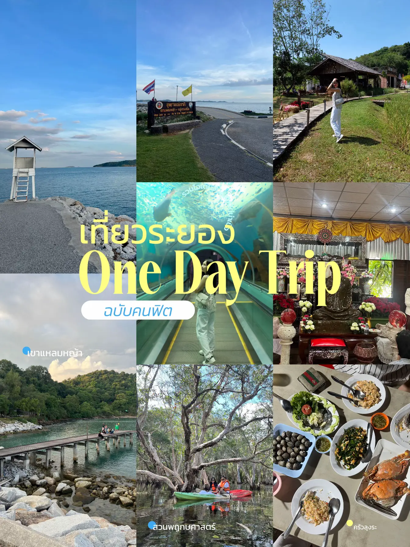 แจกไอเดีย One Day Trip in Rayong 🛶🛣️ | แกลเลอรีที่โพสต์โดย Jennoey🍭 | Lemon8