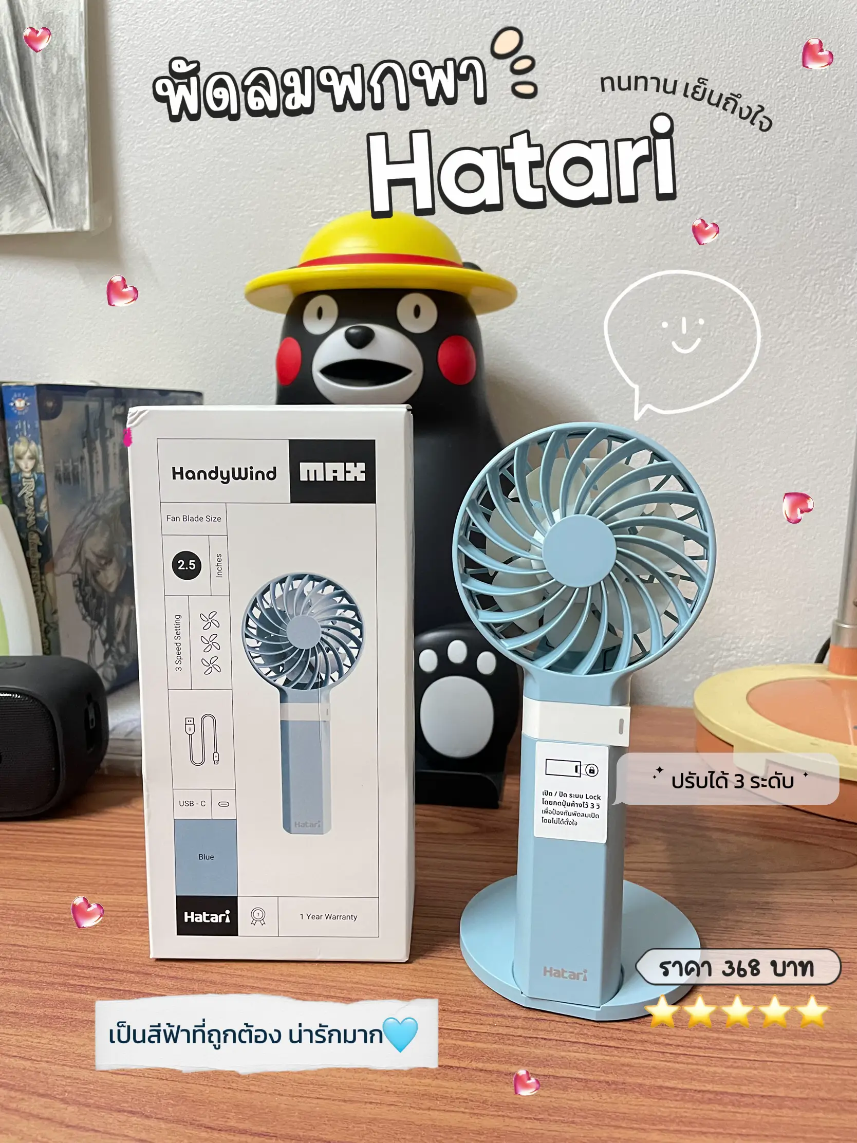 พัดลมพกพา hatari (ทนทาน เย็นถึงใจ) ฮาตาริทำถึงมาก🩵 | แกลเลอรีที่โพสต์โดย 🦄doodao | Lemon8