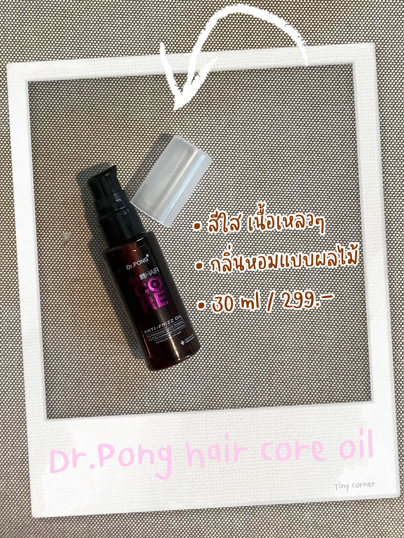 รีวิว ออยล์บำรุงผมที่ชอบบบบน้าาา | แกลเลอรีที่โพสต์โดย Tiny corner | Lemon8