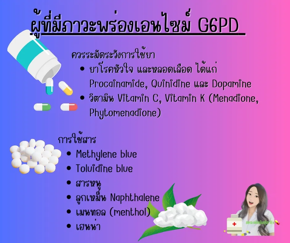 G6PD ไม่ได้ห้ามกินแค่ถั่วปากอ้า | แกลเลอรีที่โพสต์โดย Rxkamyui | Lemon8