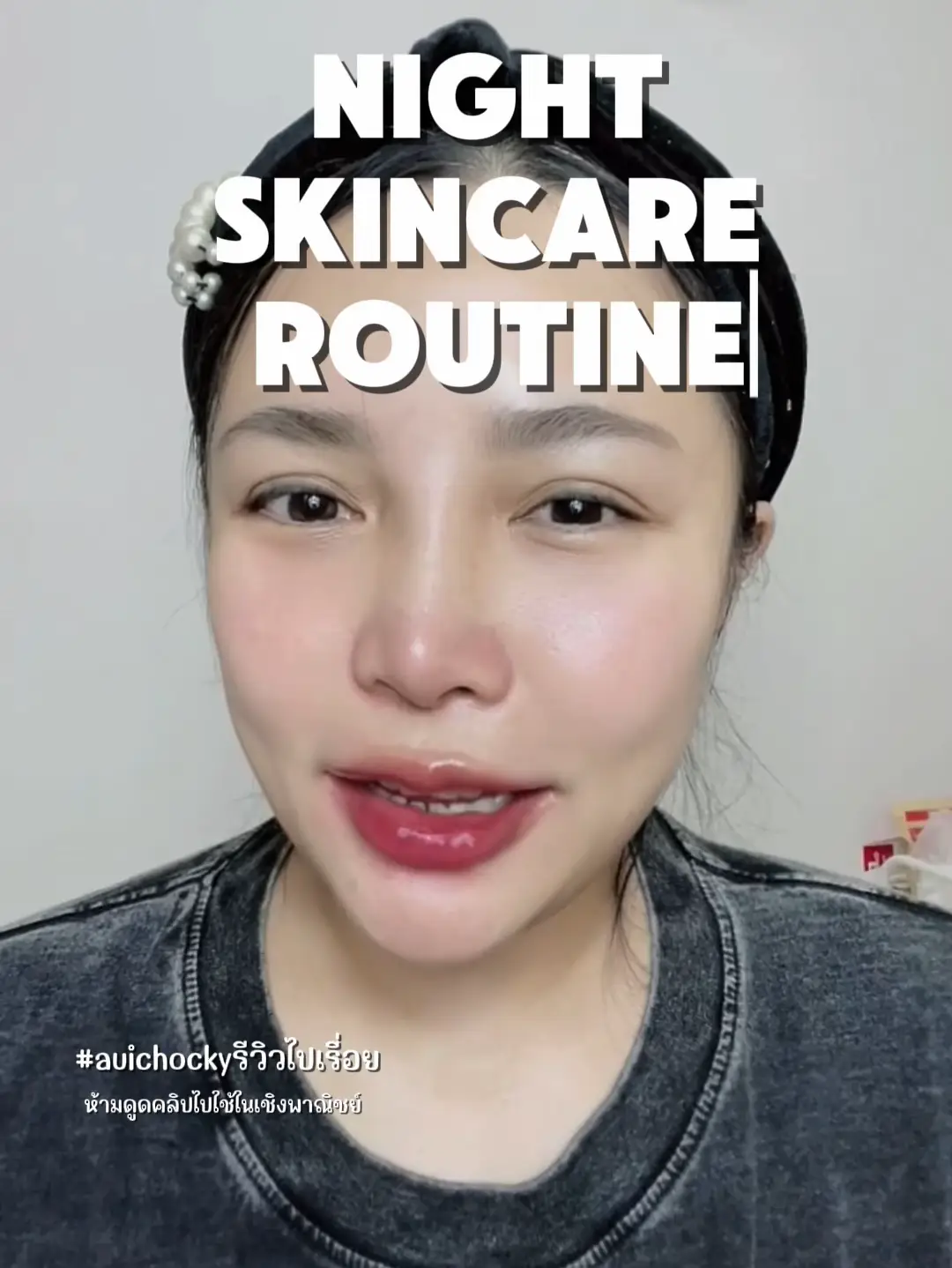 Skincare Night Routine ช่วงนี้จะเน้นทา #Retinol | วิดีโอที่เผยแพร่โดย Auichocky | Lemon8