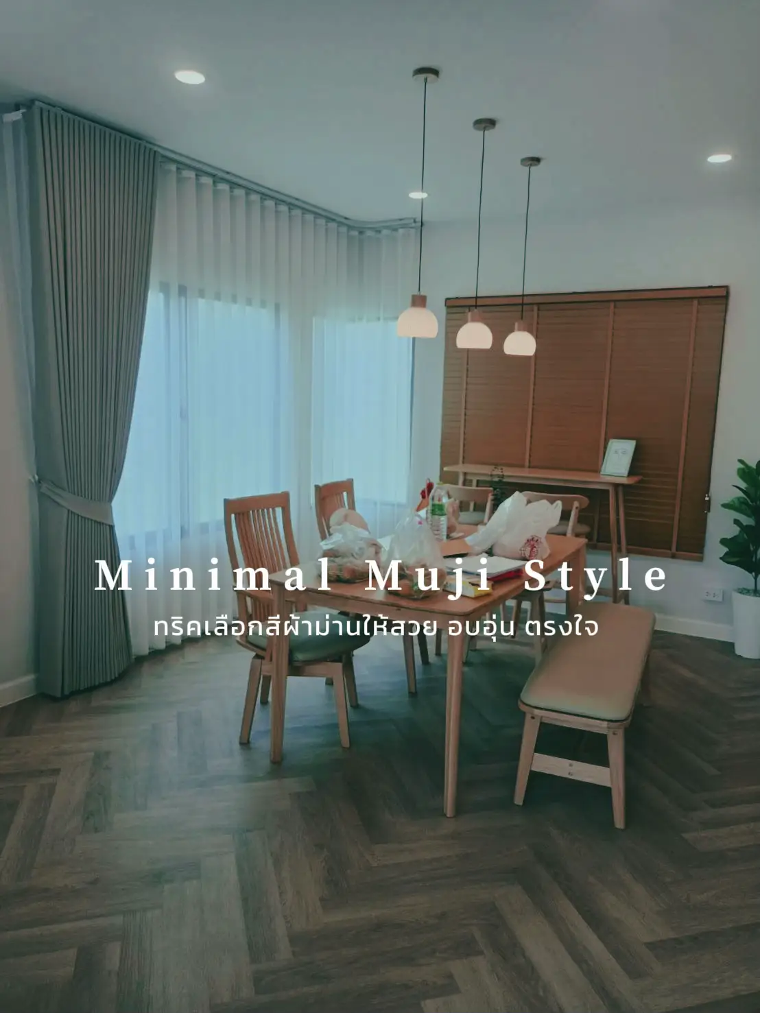 Minimal Muji Style | แกลเลอรีที่โพสต์โดย NhooNok | Lemon8