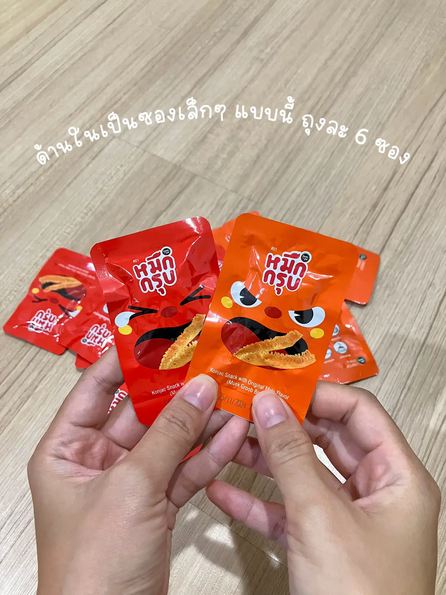 หมึกกรุบจาก Sunsu รสหม่าล่าเผ็ดชาสะใจ 🔥🔥🔥 | แกลเลอรีที่โพสต์โดย ...