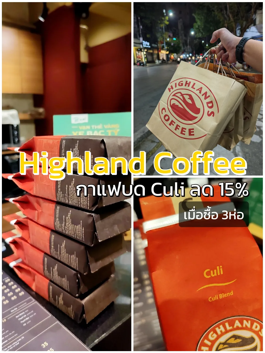 Highland Coffee Culi ลด 15% เมื่อซื้อ 3 ห่อ | แกลเลอรีที่โพสต์โดย ปุปปับไป | Lemon8