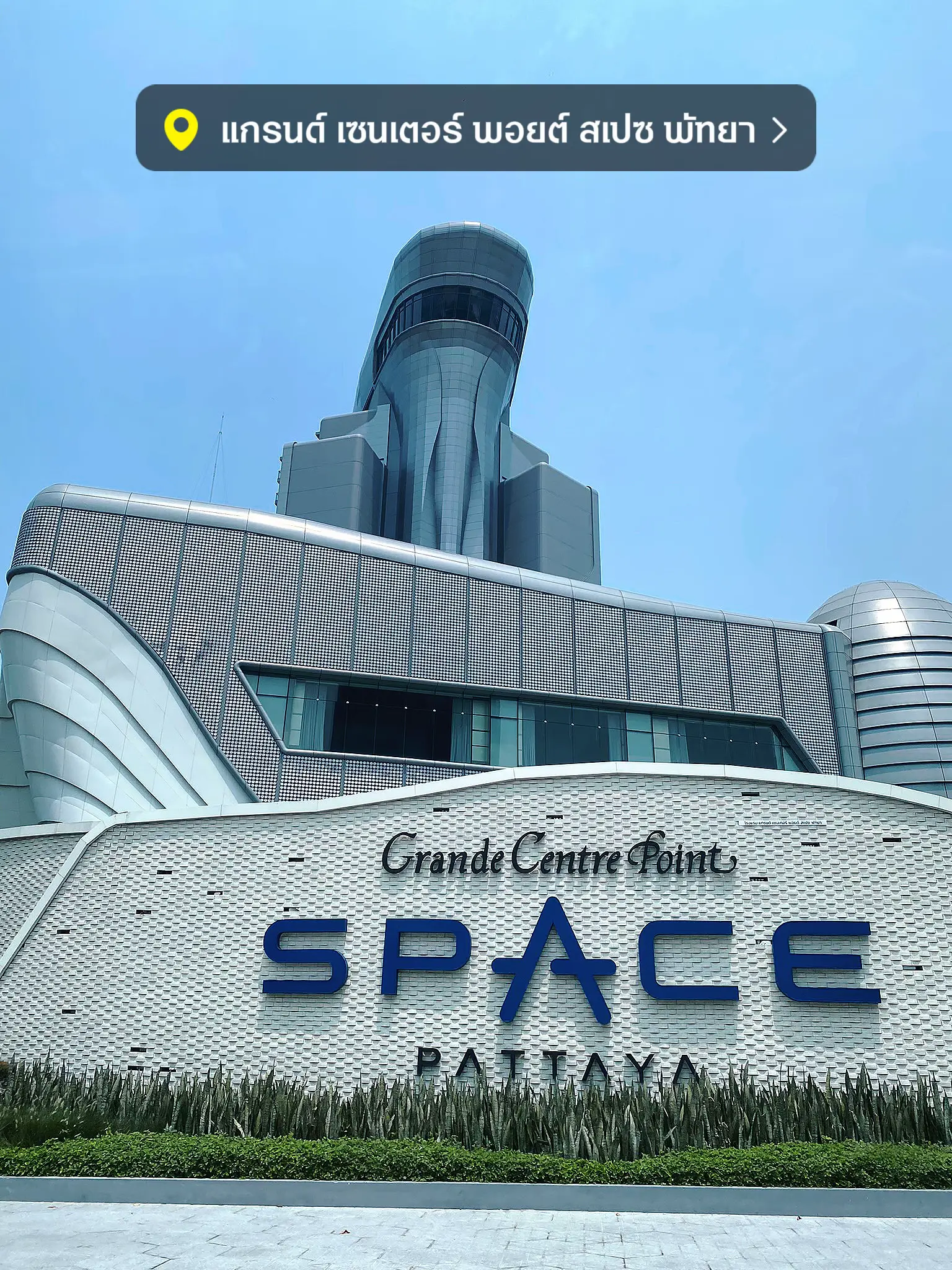 Grand Center Point Space Pattaya 🏙️ ไปกันเล้ย 🚗 | แกลเลอรีที่โพสต์โดย ...
