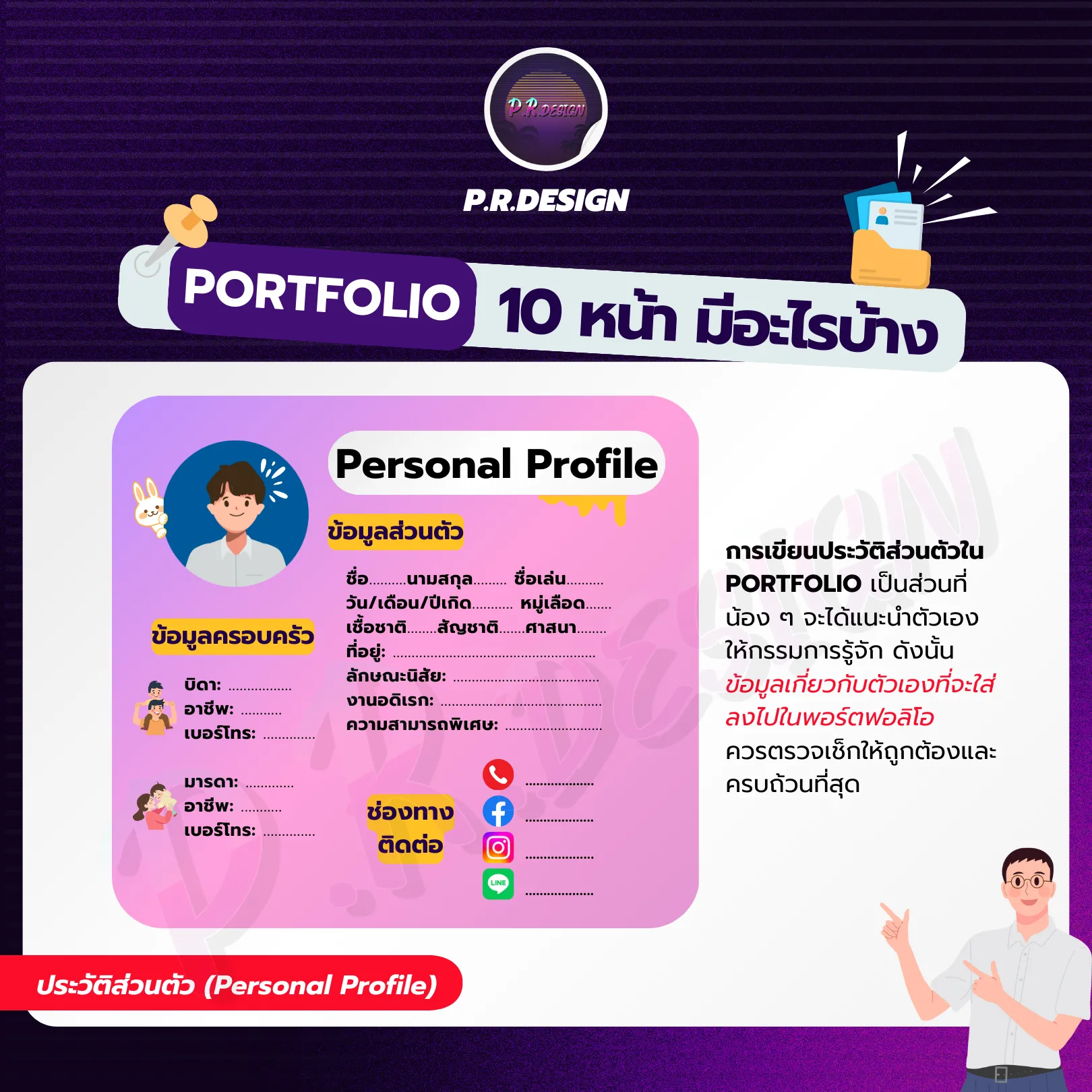 PORTFOLIO 10 หน้า มีอะไรบ้าง??? | แกลเลอรีที่โพสต์โดย P.R.Design | Lemon8