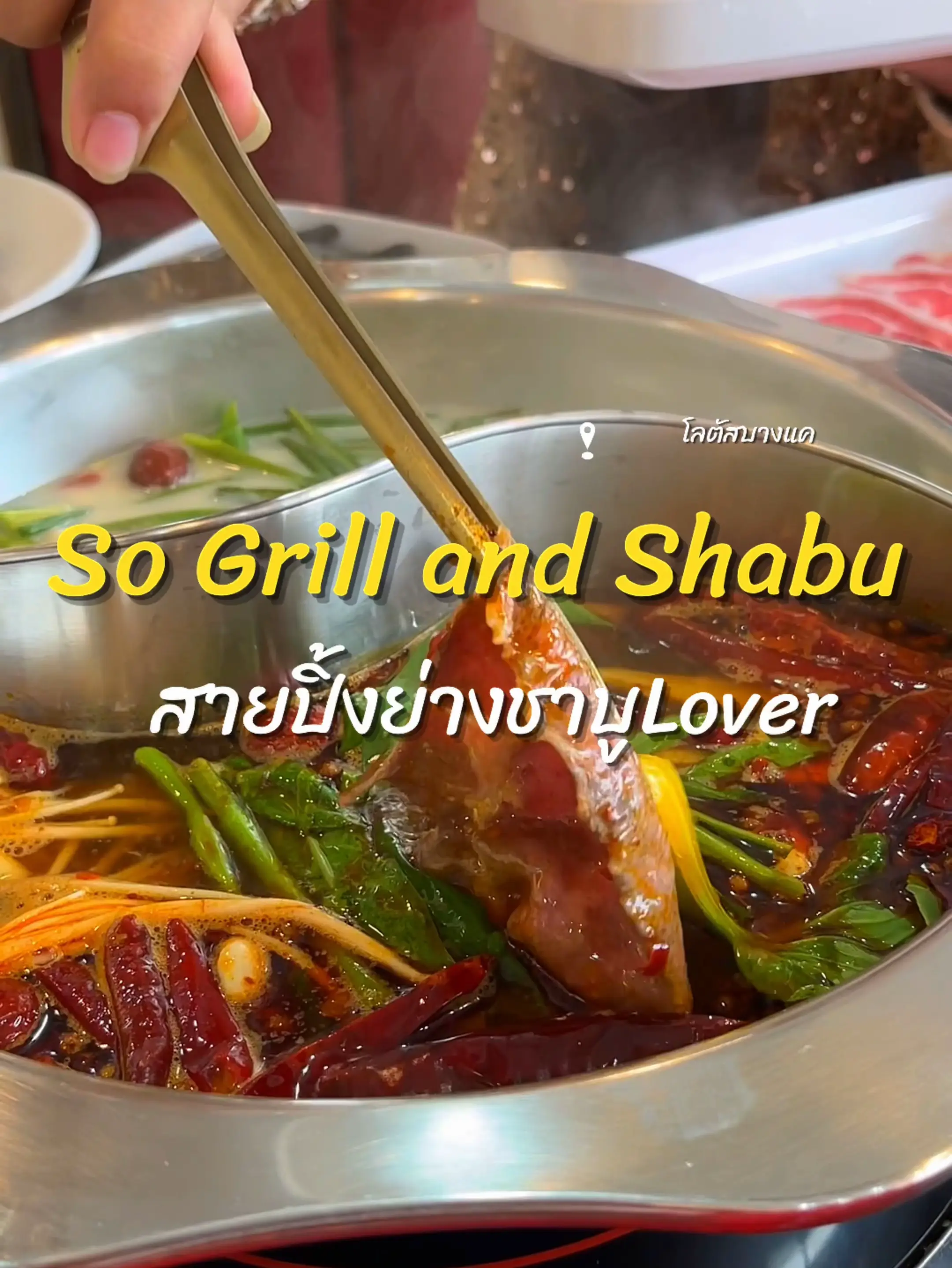 𝙎𝙤 𝙜𝙧𝙞𝙡𝙡 𝙖𝙣𝙙 𝙨𝙝𝙖𝙗𝙪 | วิดีโอที่เผยแพร่โดย ไป-กลับเมีย | Lemon8