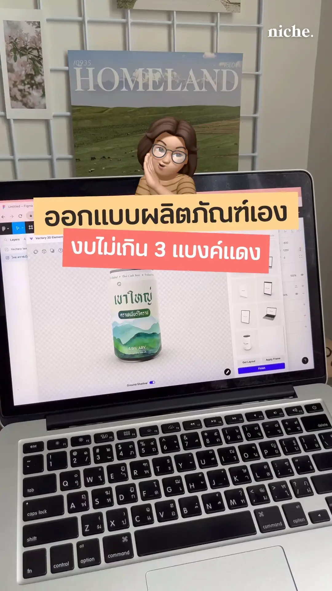 ออกแบบผลิตภัณฑ์ด้วยตัวเอง งบไม่เกิน 3 แบงค์แดง | Video diterbitkan oleh Branding Idea 💡 | Lemon8