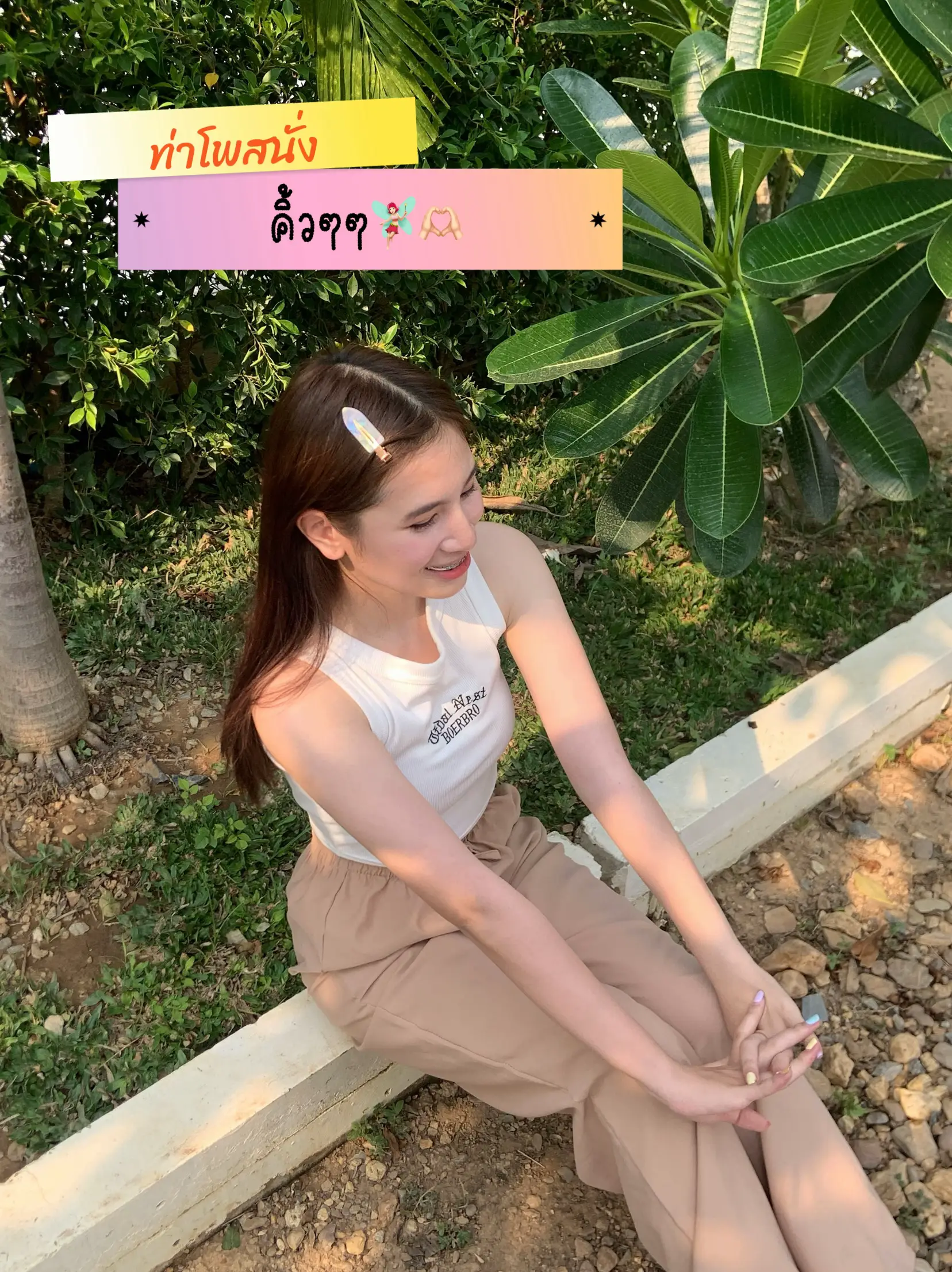 ท่าโพสนั่งคิ้วๆ | แกลเลอรีที่โพสต์โดย Namwan | Lemon8