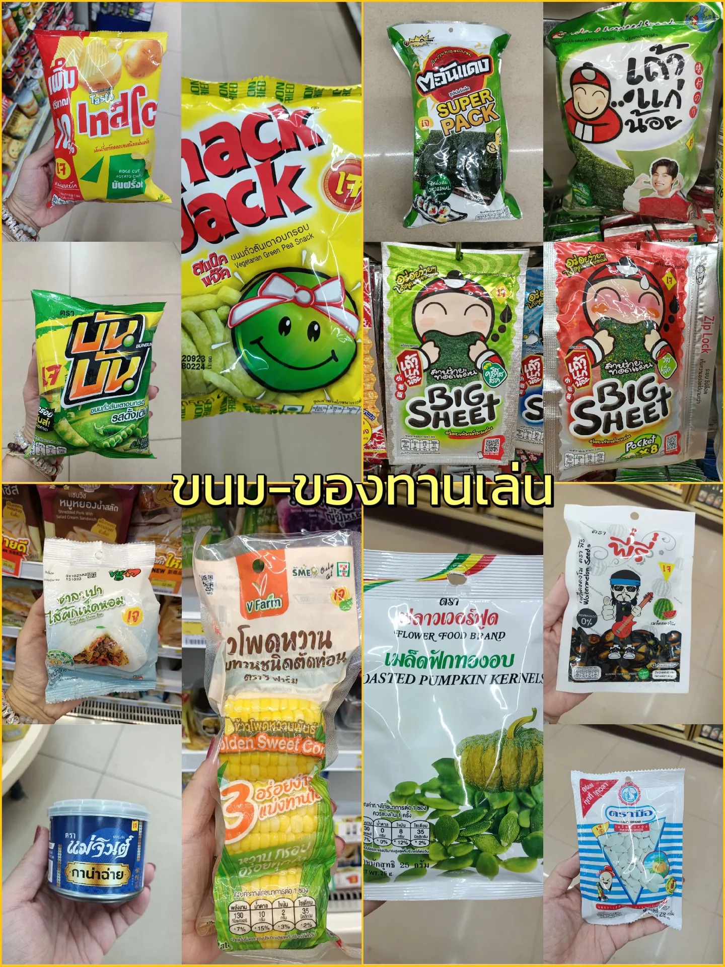 ต้อนรับเทศกาลกินเจ 66 รวมของทานใน 7 11 🫶 แกลเลอรีที่โพสต์โดย Kwang