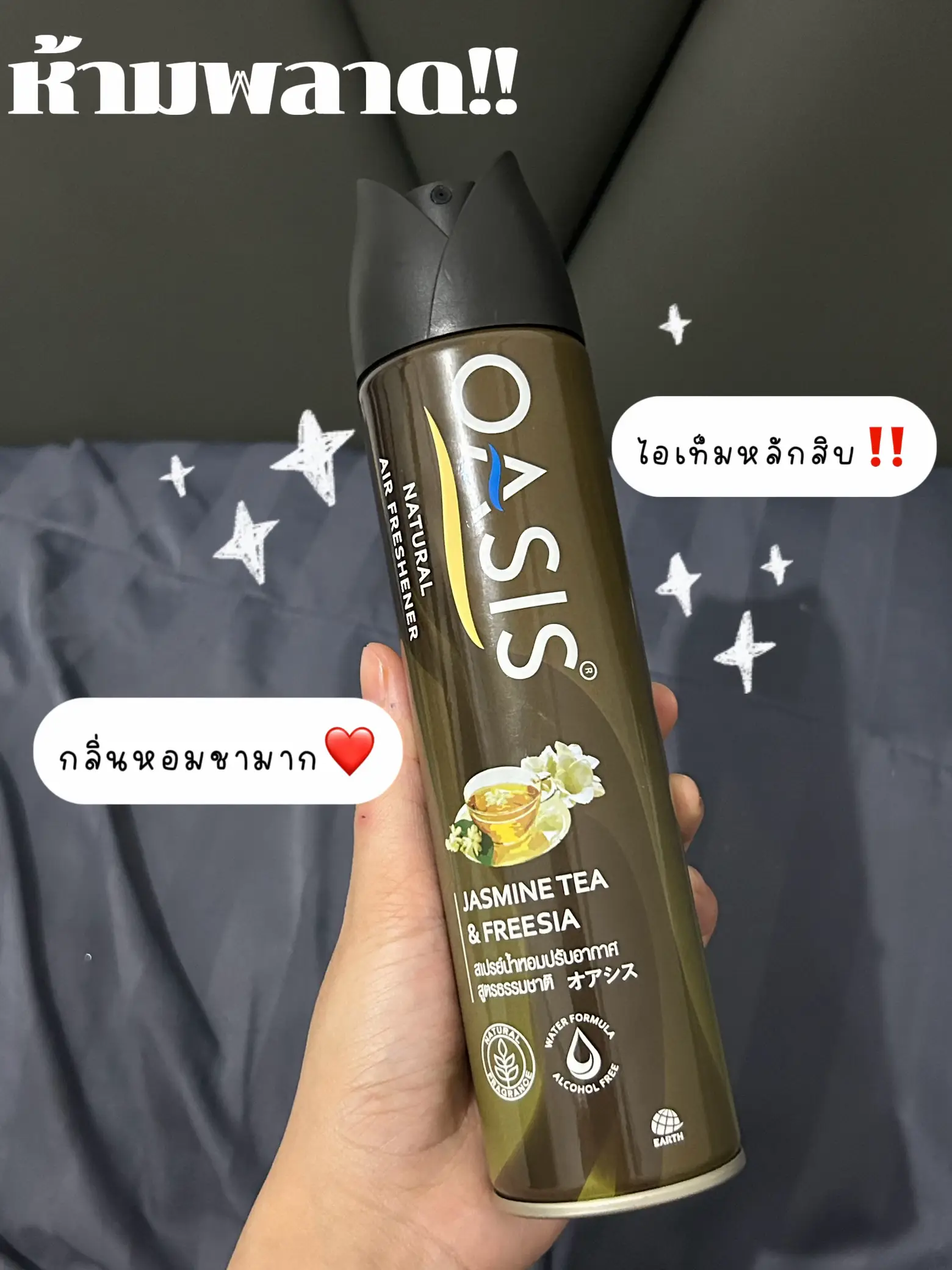 สเปร์ยปรับอากาศ oasis - การค้นหาใน Lemon8