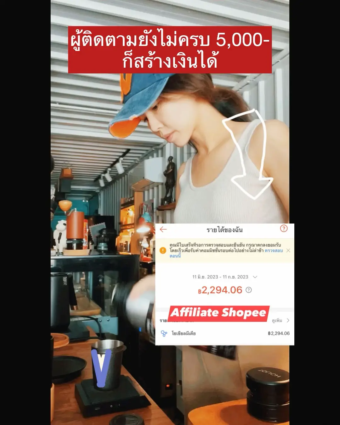 รีววิวการทำ affiliate shopee 3 เดือน | วิดีโอที่เผยแพร่โดย Iam.Nami | Lemon8