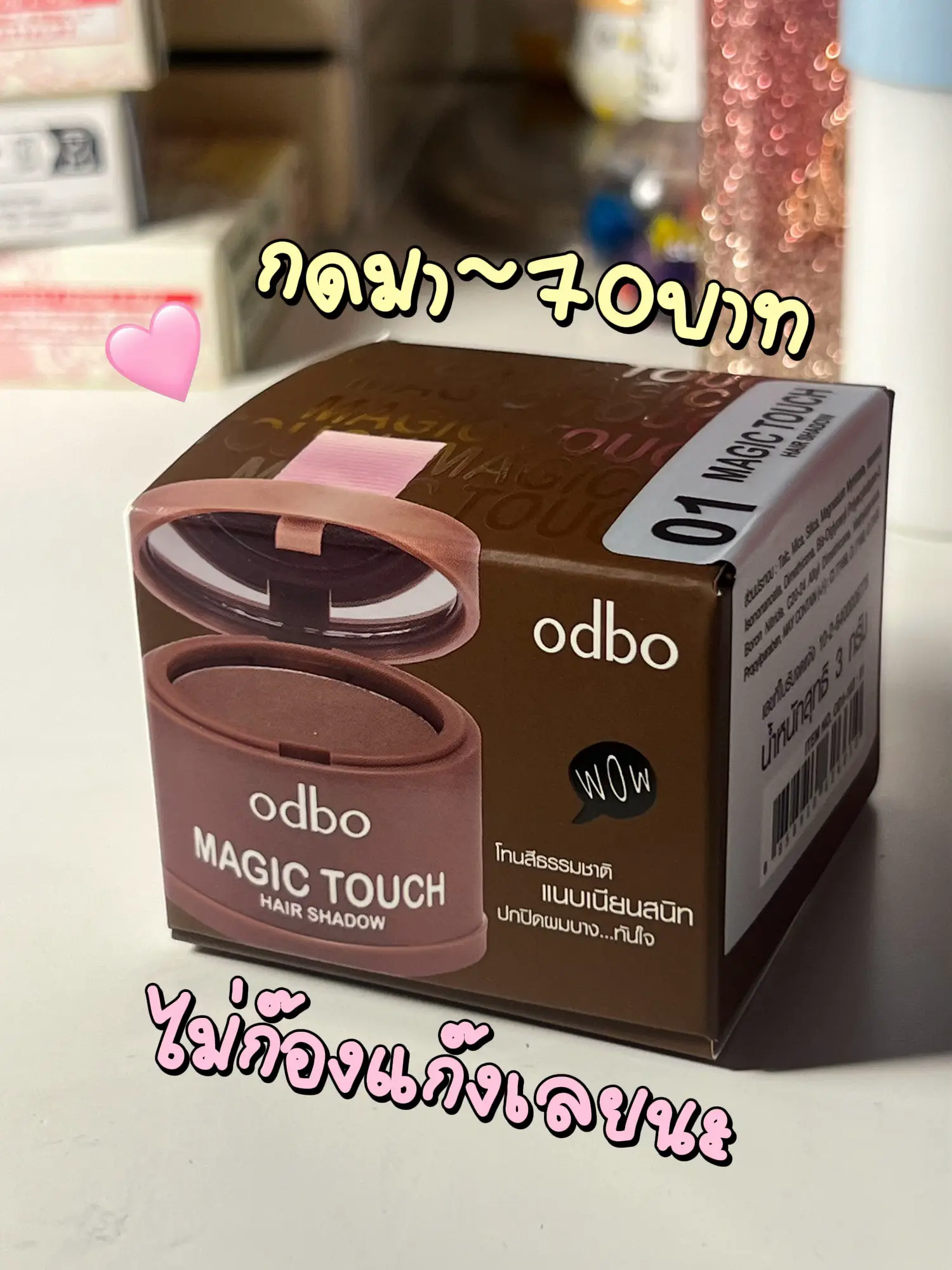 ปิดหัวล้าน ด้วยงบหลักสิบ ! 👶🏻💢 | แกลเลอรีที่โพสต์โดย roployro🍮 | Lemon8