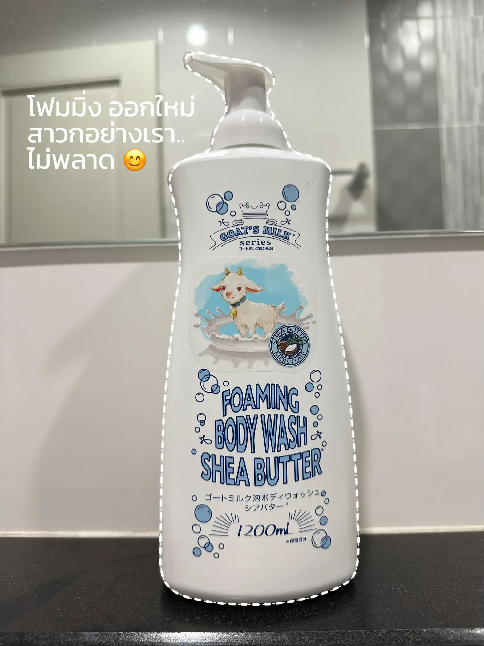 Goat’s Milk Body shampoo ️ favorite item ไม่เปลี่ยนใจ | แกลเลอรีที่ ...