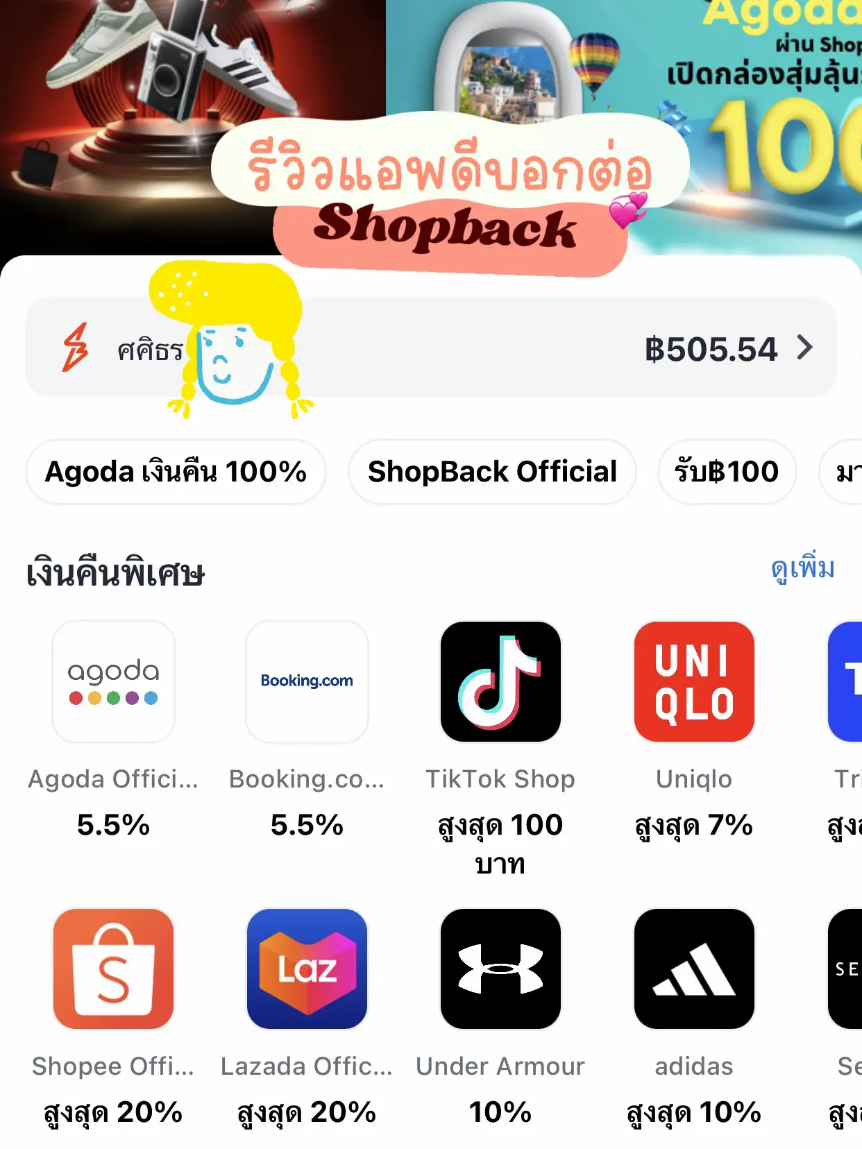 Shopback | แกลเลอรีที่โพสต์โดย Jum Sasithon | Lemon8