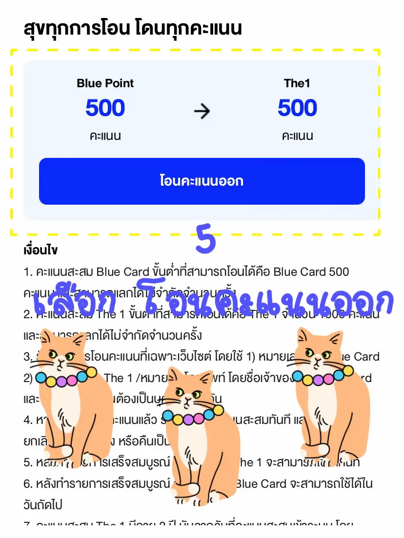โอนคะแนน PTT Blue card ไปที่ The 1 | แกลเลอรีที่โพสต์โดย Be_myself_pl0y ...