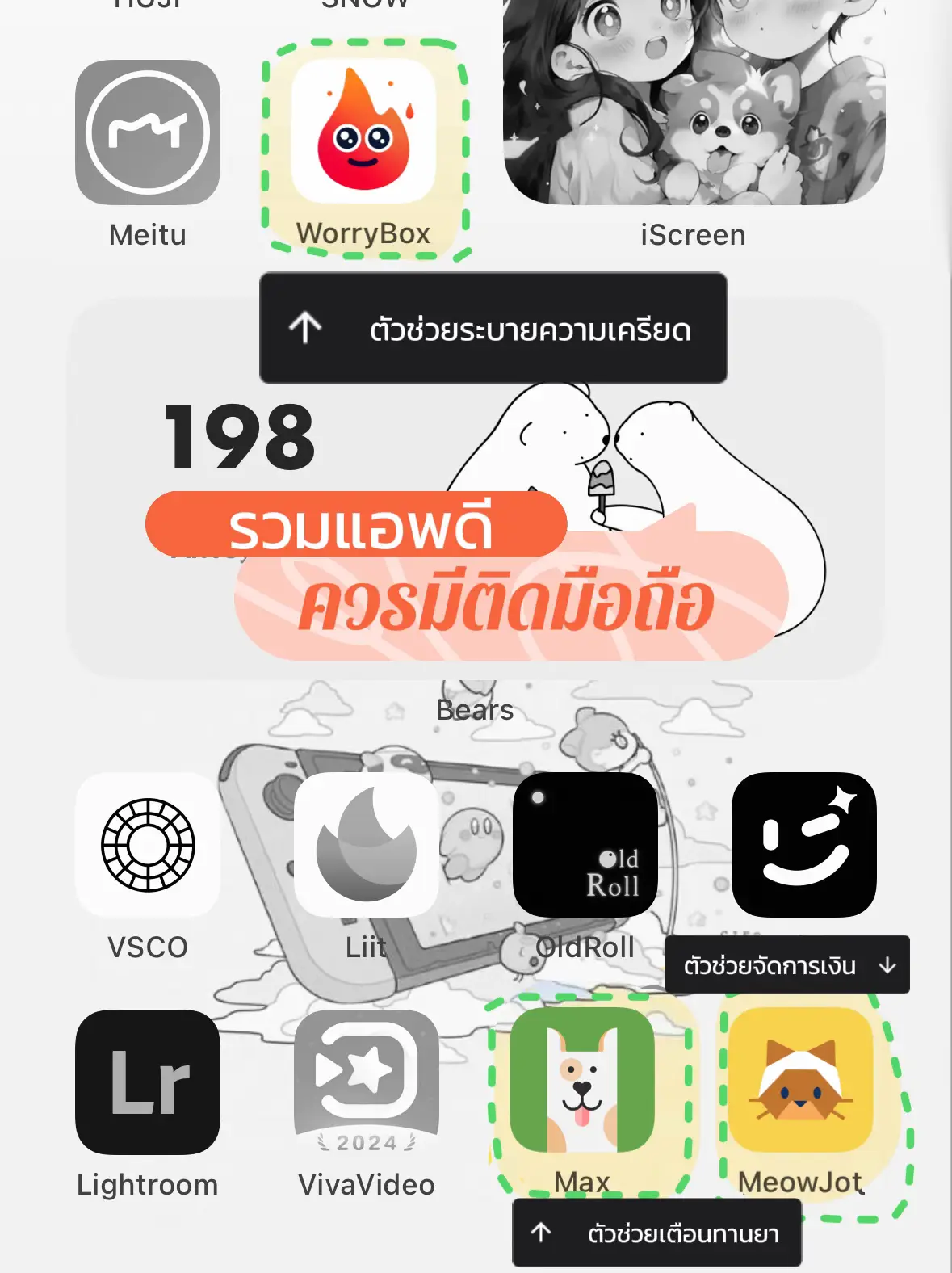 📲แอพดีควรมีติดมือถือ | แกลเลอรีที่โพสต์โดย wii | Lemon8