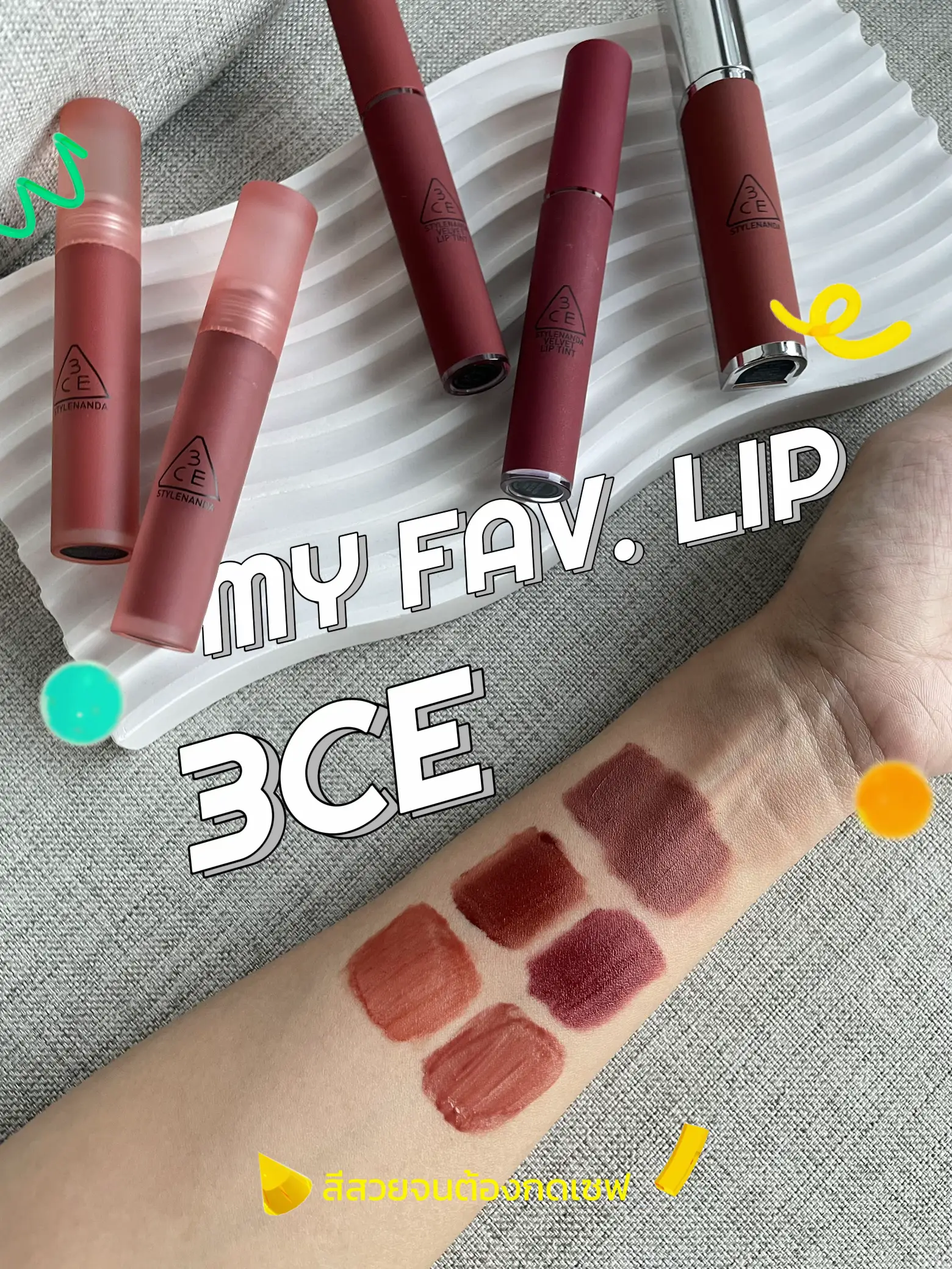 ลิป 3CE รุ่นไหนติดทน | 2024 ประสบการณ์ผู้ใช้จริงบน Lemon8