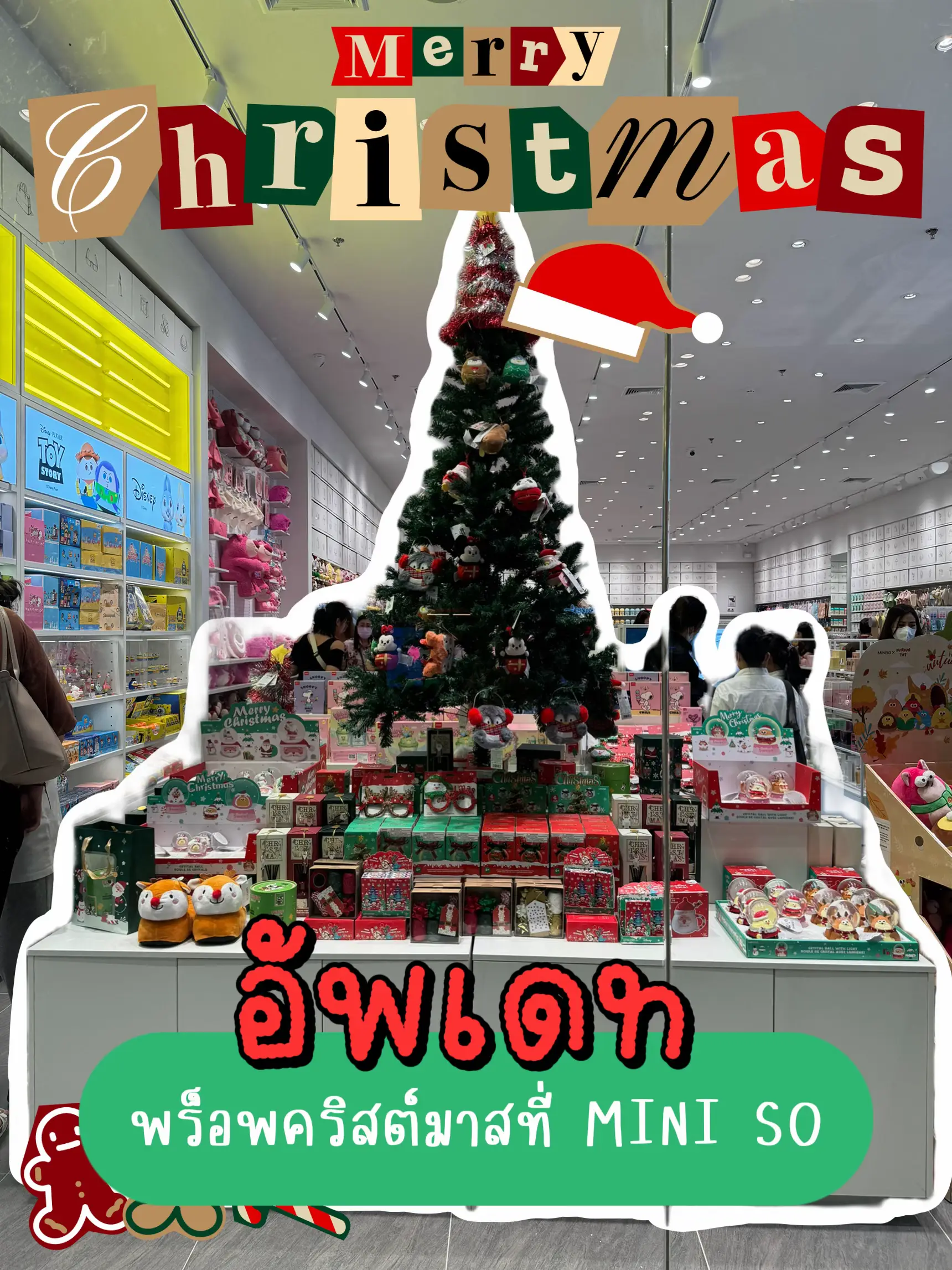 อัพเดท พร็อพคริสต์มาสที่ MINI SO | แกลเลอรีที่โพสต์โดย อยากอวดบ้าน | Lemon8