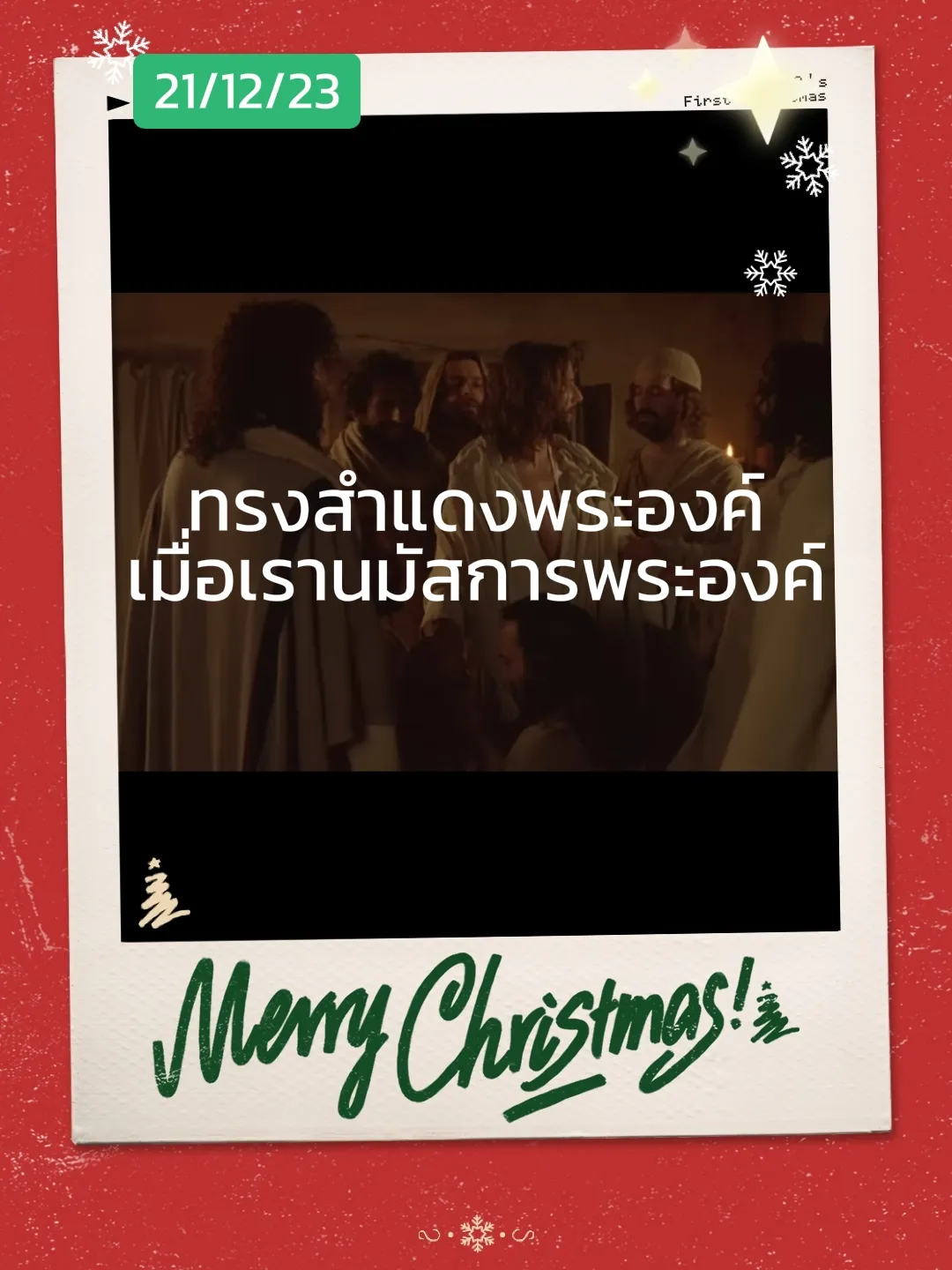 ทรงสำแดงพระองค์เมื่อเรานมัสการพระองค์ | แกลเลอรีที่โพสต์โดย Jongrak Junthi | Lemon8