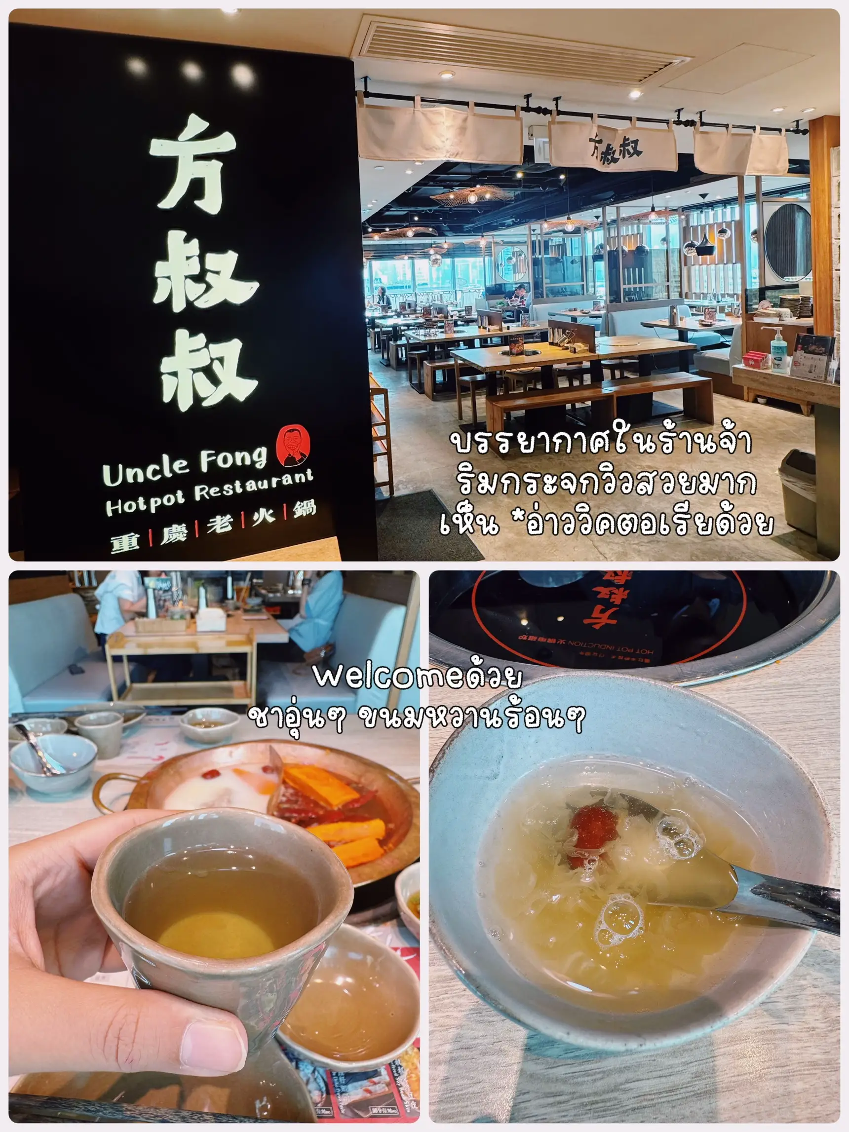 ชาบูหมาล่าร้านดังในฮ่องกง Uncle fong restaurant | แกลเลอรีที่โพสต์โดย ...