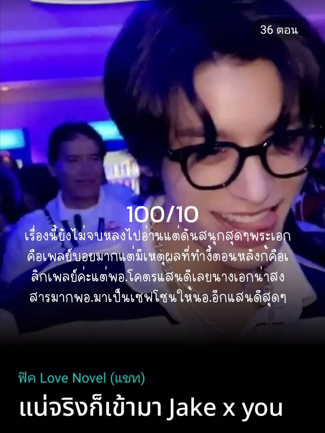 แนะนำ ฟิค jake x youenhypen (ความคิดเห็น สต.) | แกลเลอรีที่โพสต์โดย มัมหมีเอนไก่ | Lemon8