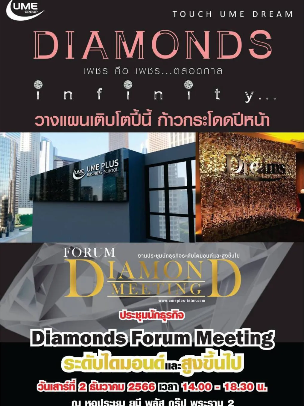 DIAMOND MEETING 2 ธันวาคม 2566! | แกลเลอรีที่โพสต์โดย umegold.umeplus | Lemon8