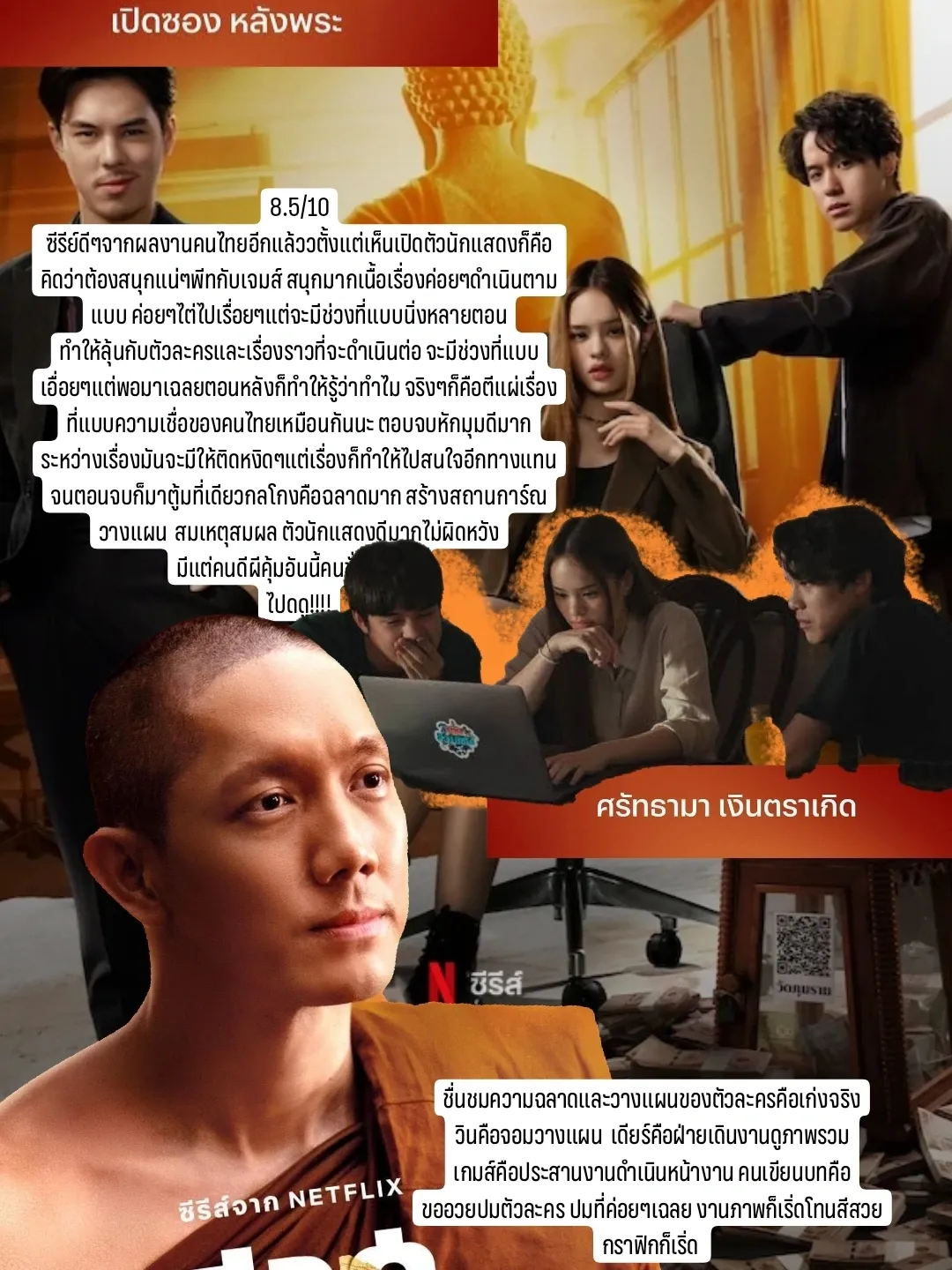 Series Netflix สาธุ | แกลเลอรีที่โพสต์โดย Ayananht | Lemon8