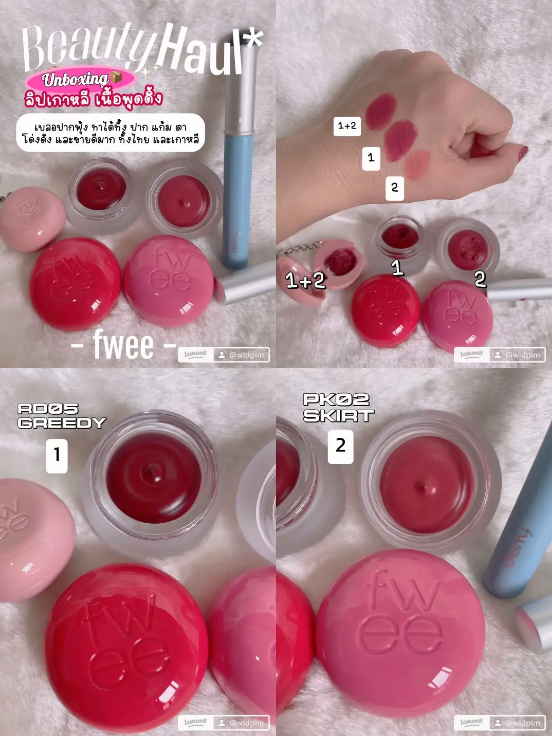 เปิดกรุ fwee 4 items 🇰🇷 ที่ชอบในช่วงนี้ ໒꒰ྀི >ヮ