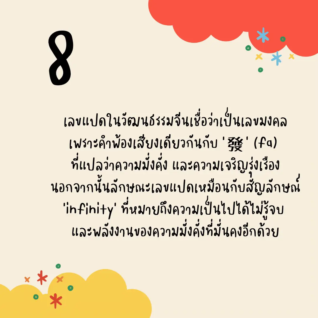 เลขนำโชค เสริมดวงรวย เอามาสักก็สวยแบบปั้งงงง!!!💰🎉 | แกลเลอรีที่โพสต์โดย Big Ink | Lemon8