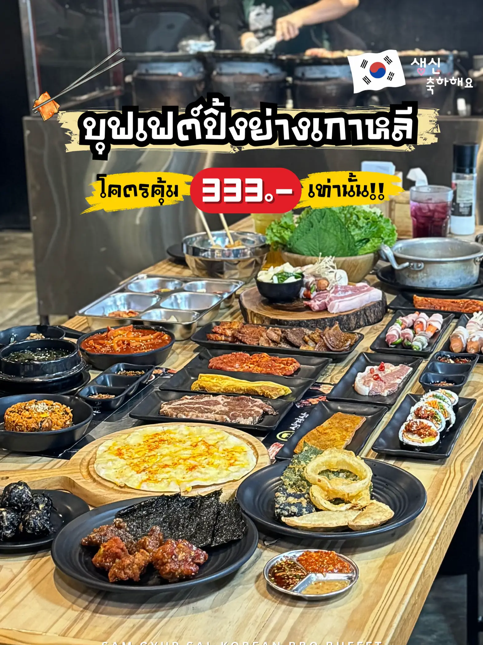 กินบุฟเฟ่ต์ Sam Gyup Sal | วิดีโอที่เผยแพร่โดย eatwithpuk | Lemon8