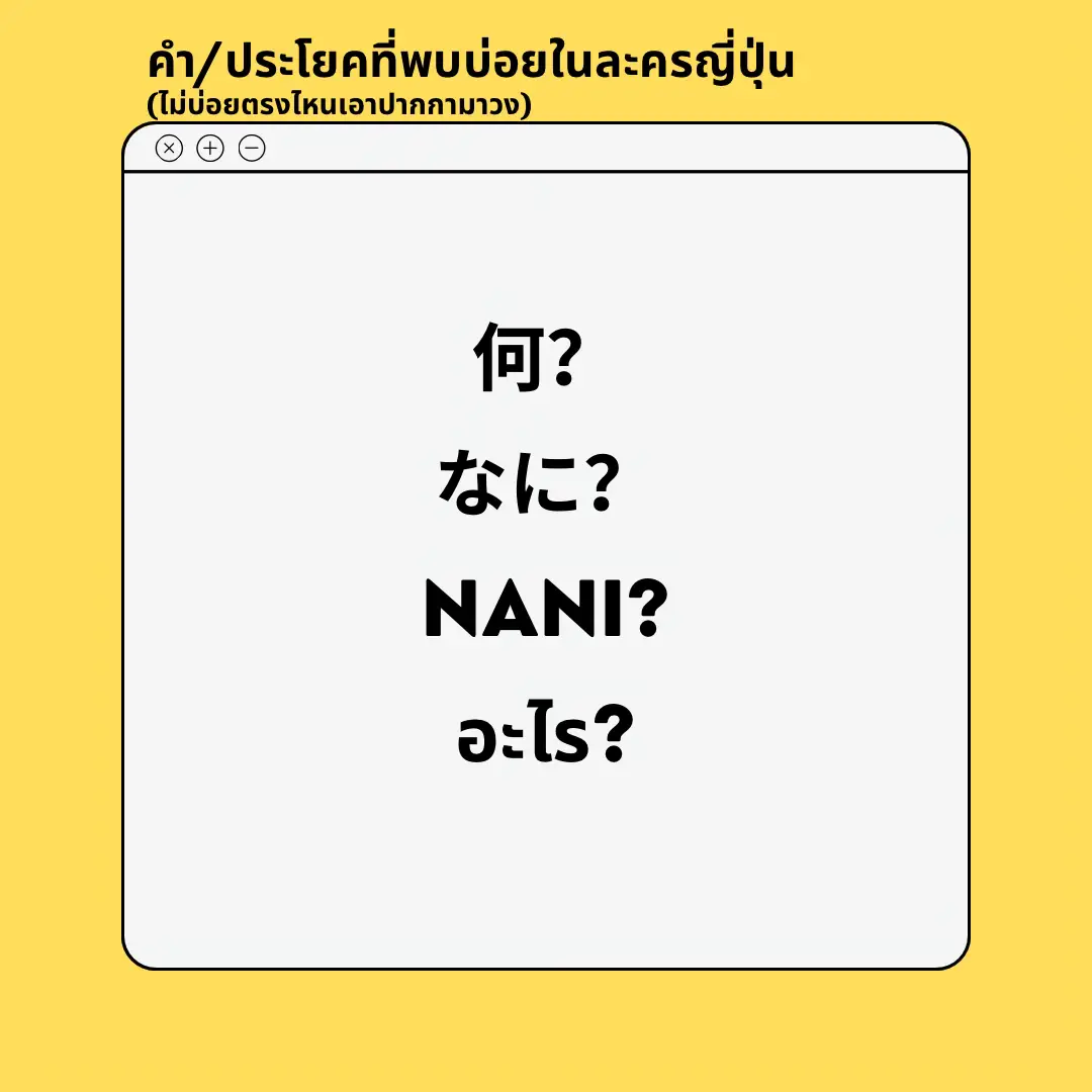 คำ/ประโยคที่พบบ่อยในละครญี่ปุ่น | แกลเลอรีที่โพสต์โดย Mini’ INFINITY | Lemon8