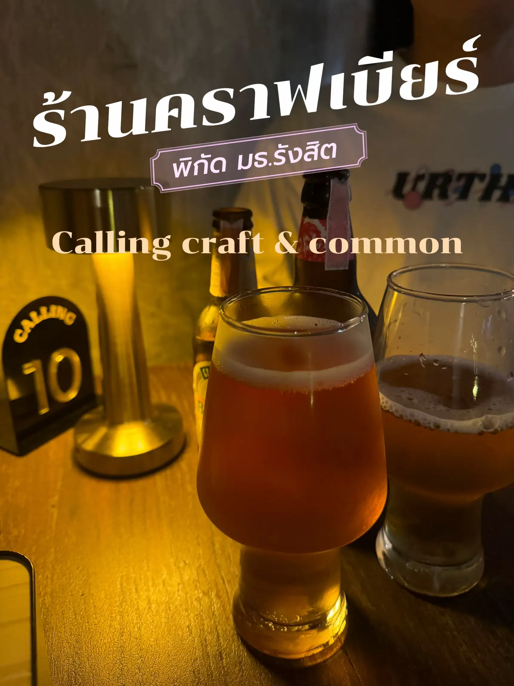 Calling craft & common | แกลเลอรีที่โพสต์โดย 🍩 | Lemon8