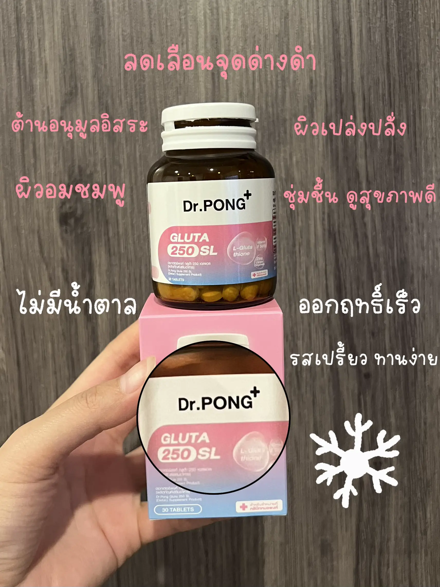 Dr.PONG Gluta 250 SL | แกลเลอรีที่โพสต์โดย หญิงขอรีวิว🌟 | Lemon8