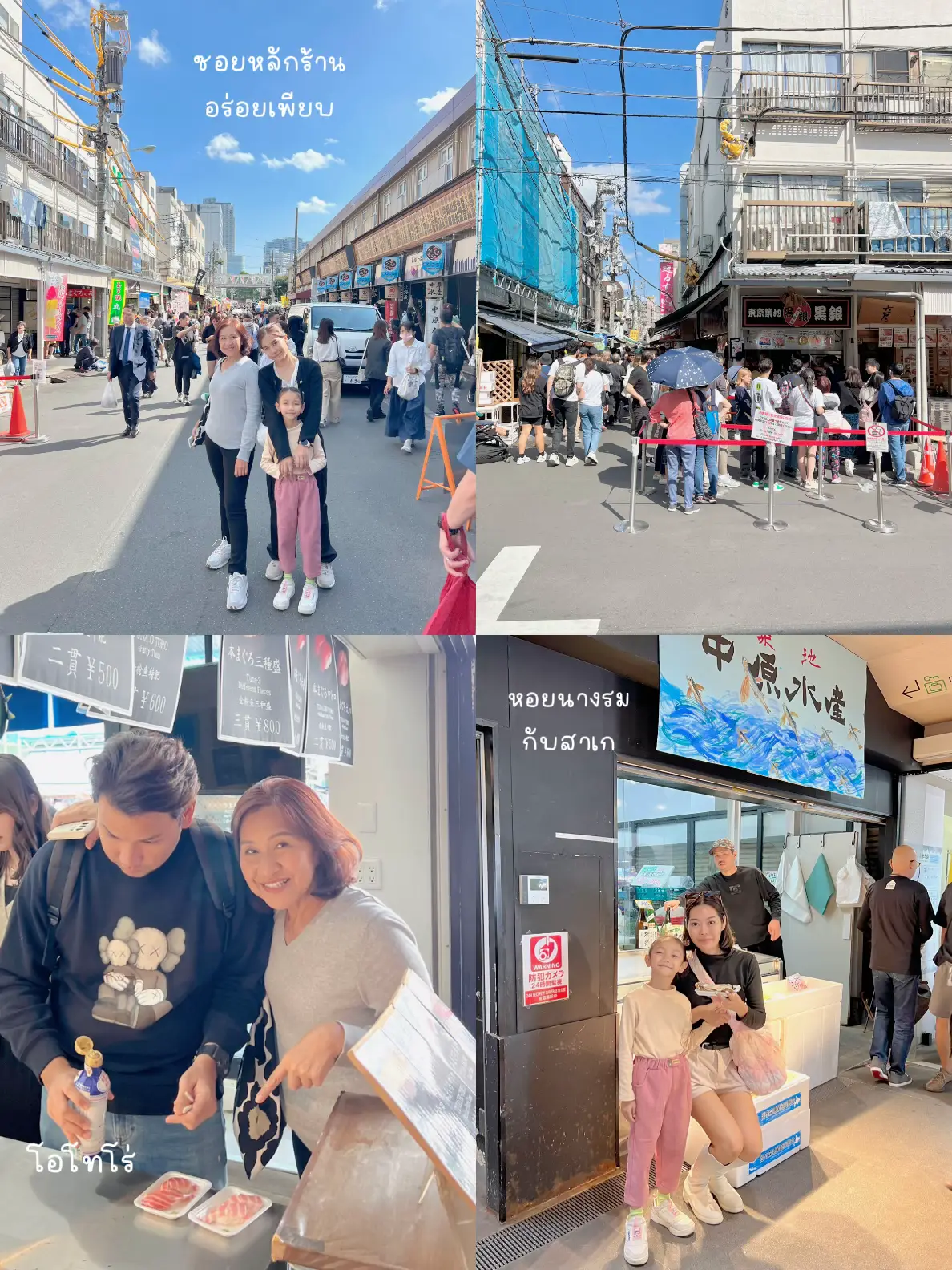 Japan Day8 - ตลาดปลา+พาล้มละลายที่ sunshine city | แกลเลอรีที่โพสต์โดย ...