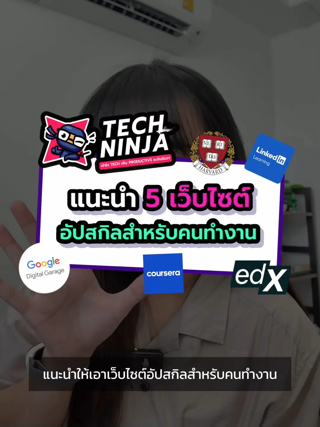 🖥️ รวม 5 เว็บอัพสกิลสำหรับคนทำงาน เรียนจบได้ใบ Certificate | วิดีโอที่เผยแพร่โดย TechNinja.th ...